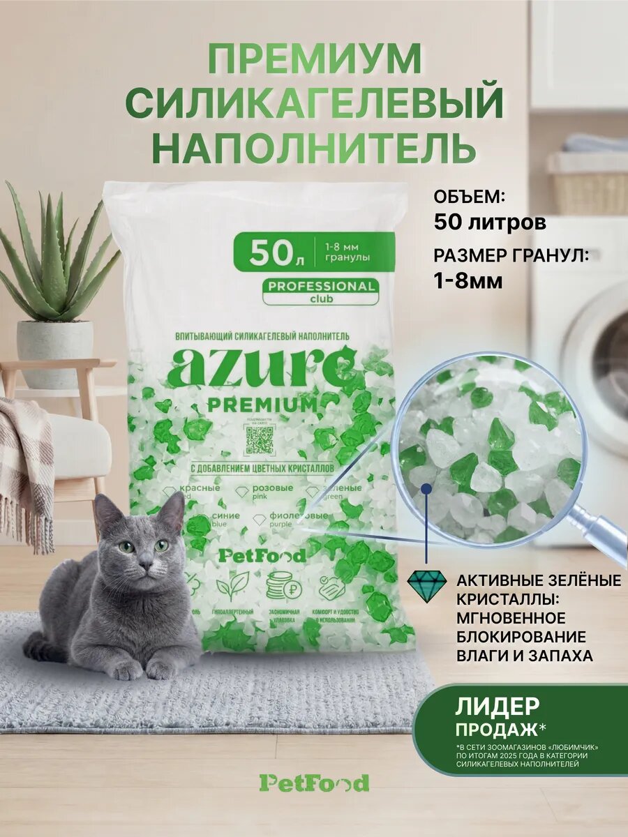 Наполнитель Petfood для кошачьего туалета силикагелевый, впитывающий, кристаллический, зеленые гранулы, 20 кг, 50 л.
