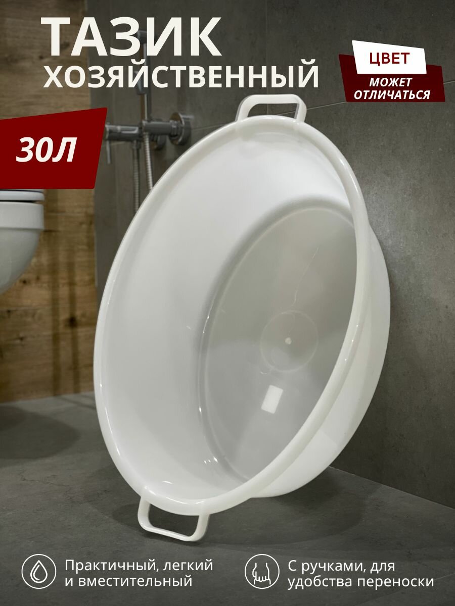 Таз овальный 30 литров