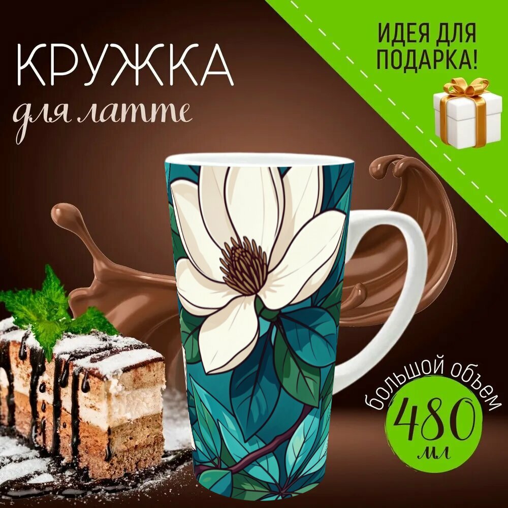 Кружка латте керамическая большая для чая и кофе с прикольным принтом "Белые цветы среди зелёной листвы. Нежные крупные цветочные бутоны на фоне густых изумрудно-бирюзовых." 500 мл.