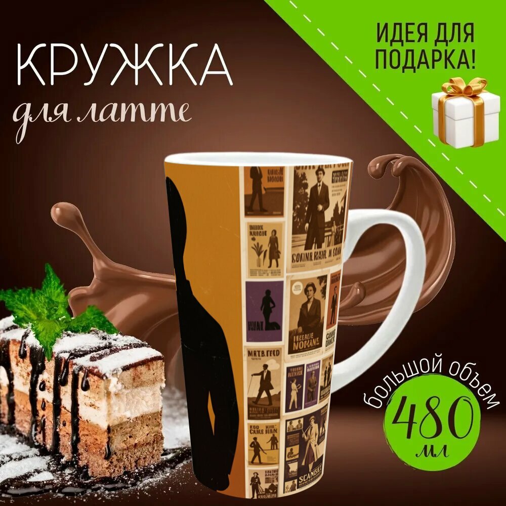 Кружка латте керамическая большая для чая и кофе с прикольным принтом "Силуэт с бокалом и плакаты. Графичный мужской силуэт с поднятым стаканом, рядом ваза с красными." 500 мл.