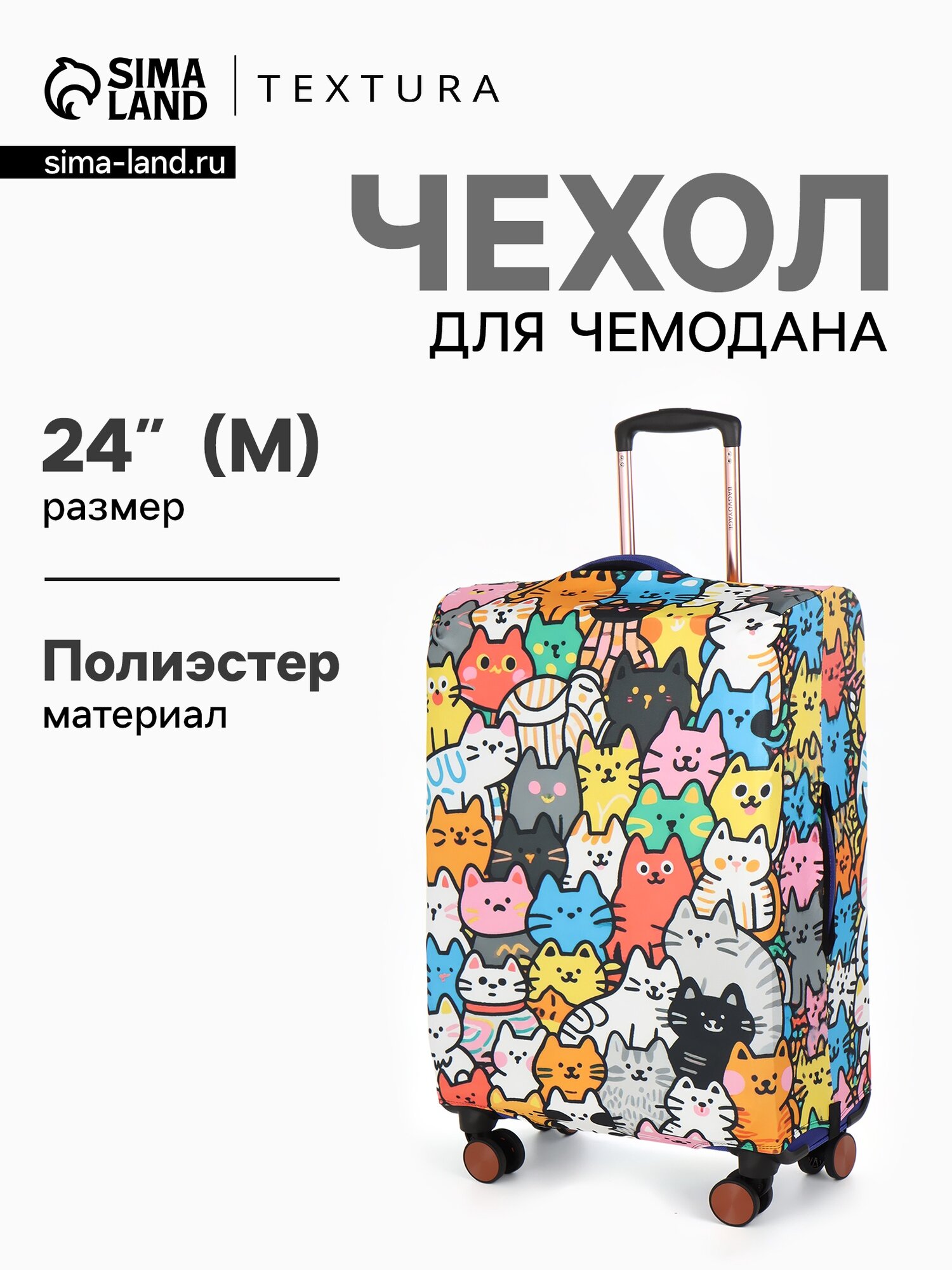Чехол для чемодана