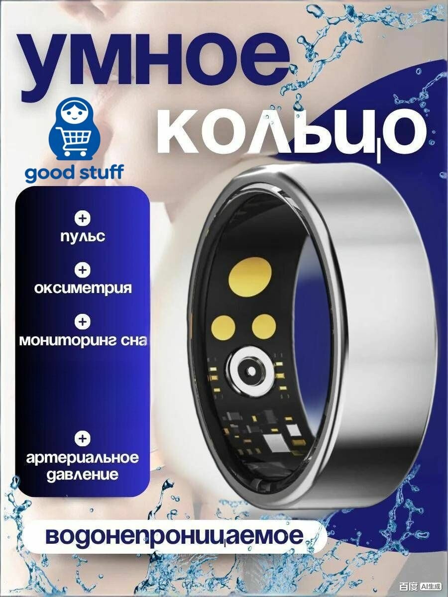 Умное кольцо Smart Ring с мониторингом пульса, давления, сна и активности. Трекер здоровья для мужчин и женщин, разные размеры.