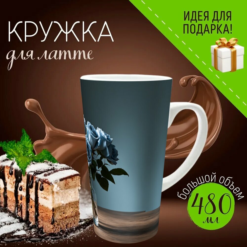 Кружка латте керамическая большая для чая и кофе с прикольным принтом "Увядшие розы в старой стеклянной вазе на деревянном столе" 500 мл.