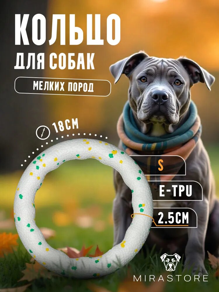 Кольцо для собак средних и крупных пород, 23см