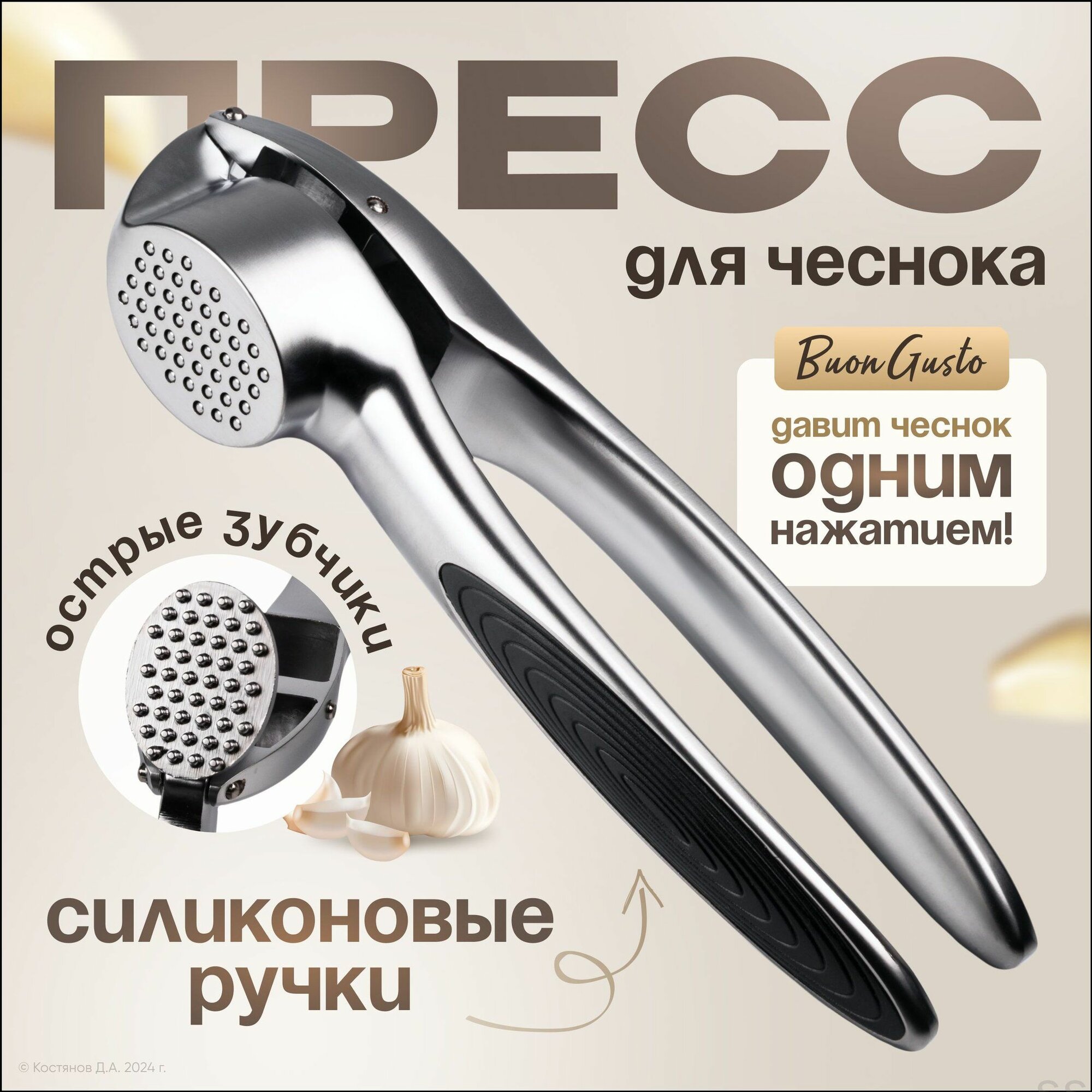Чеснокодавка пресс для чеснока BuonGusto Selection