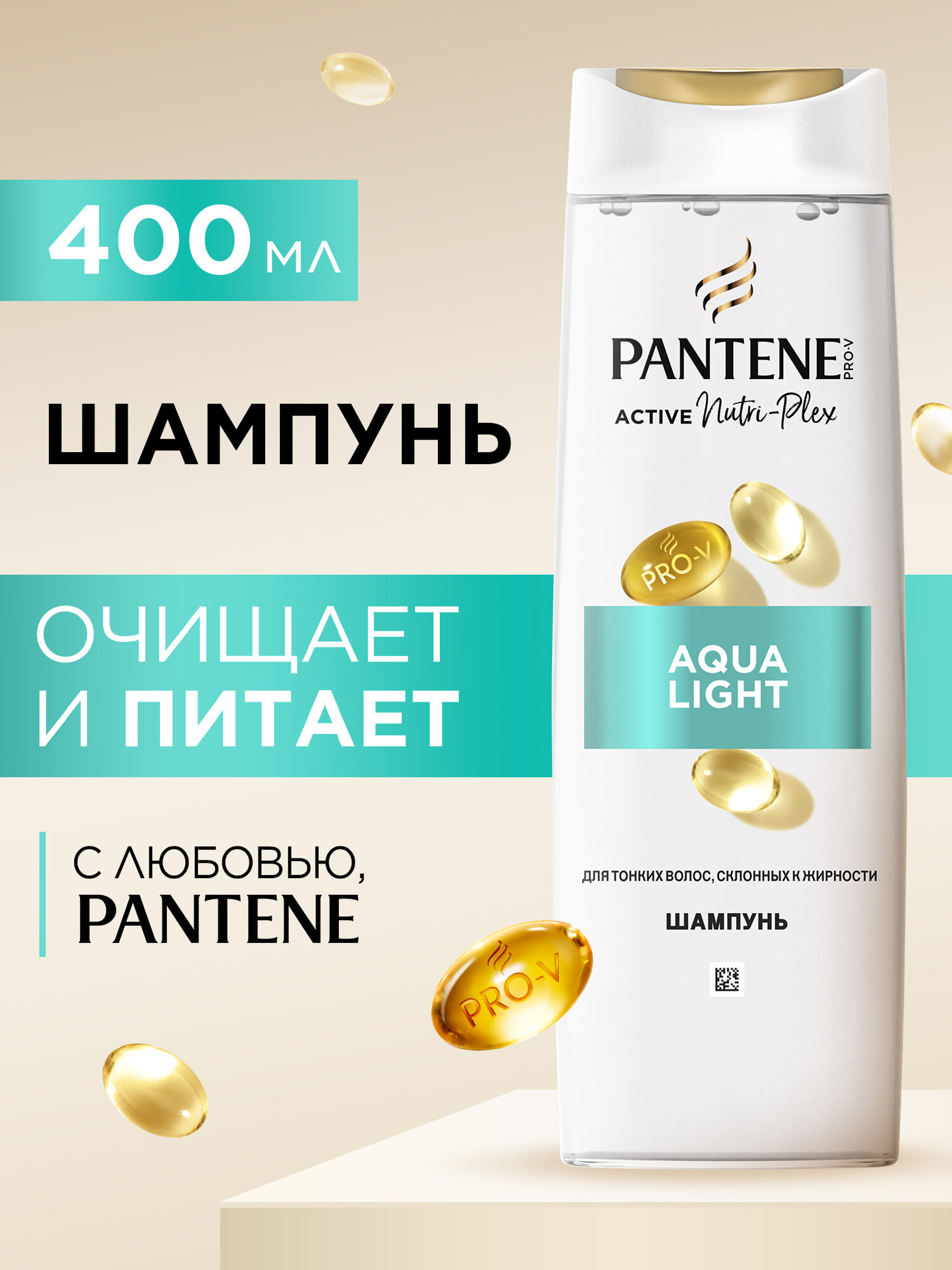 PANTENE Pro-V Шампунь Aqua Light для тонких и склонных к жирности волос, Пантин, 400 мл,
