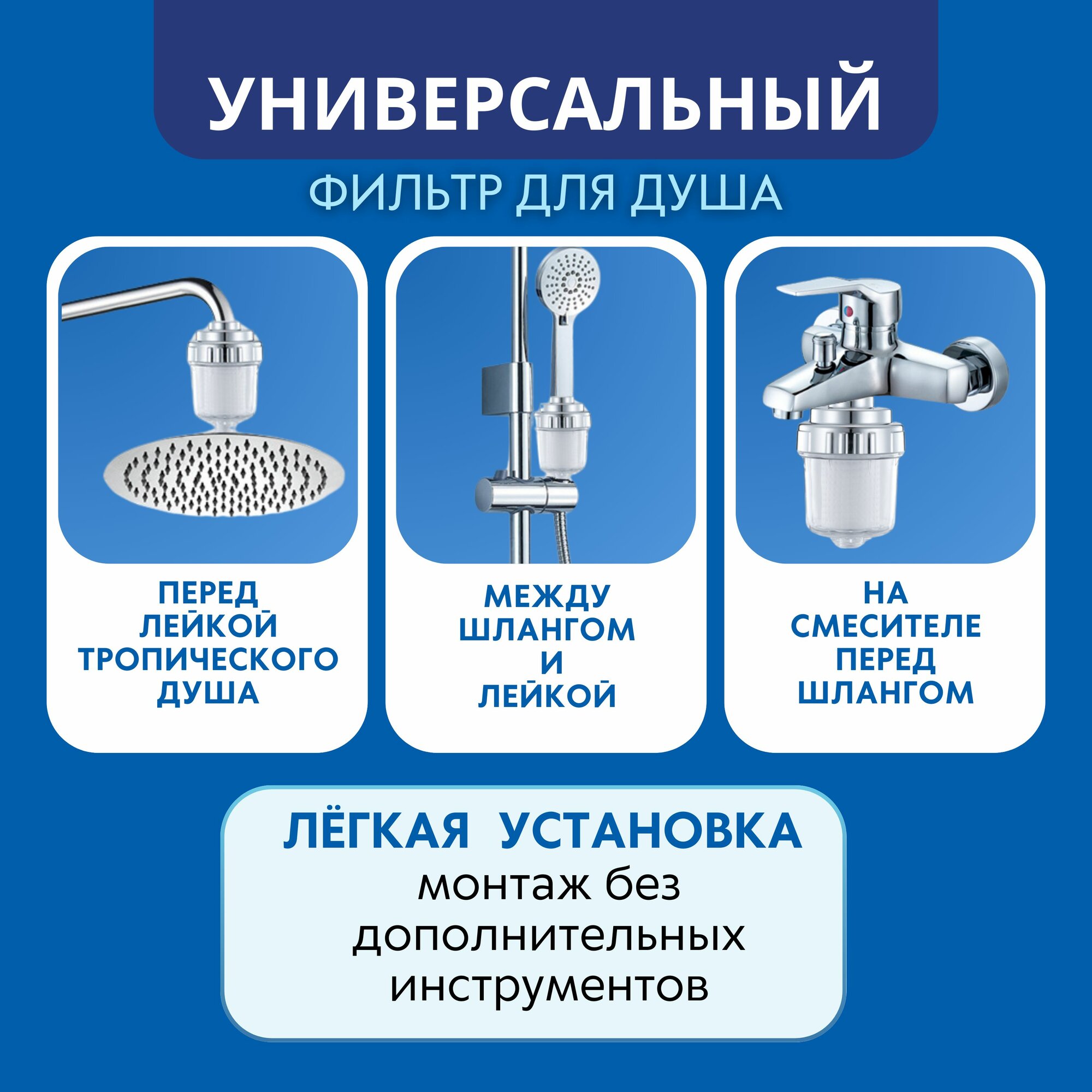 Фильтр для душа — фото 1