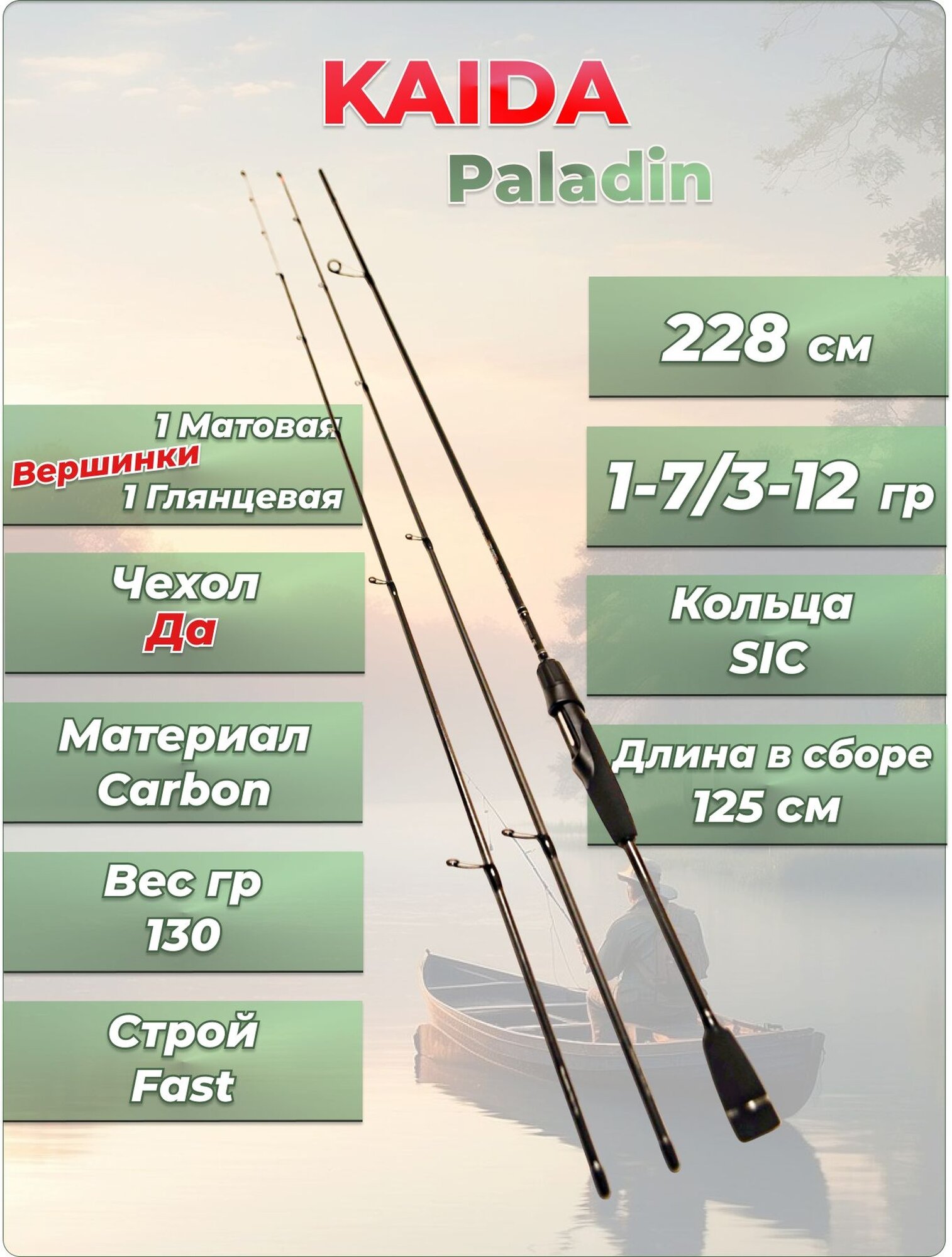 Спиннинг Kaida Paladin, штекерный, 2.28 м, тест 1-7/3-12 г, карбон, EVA, 7 колец