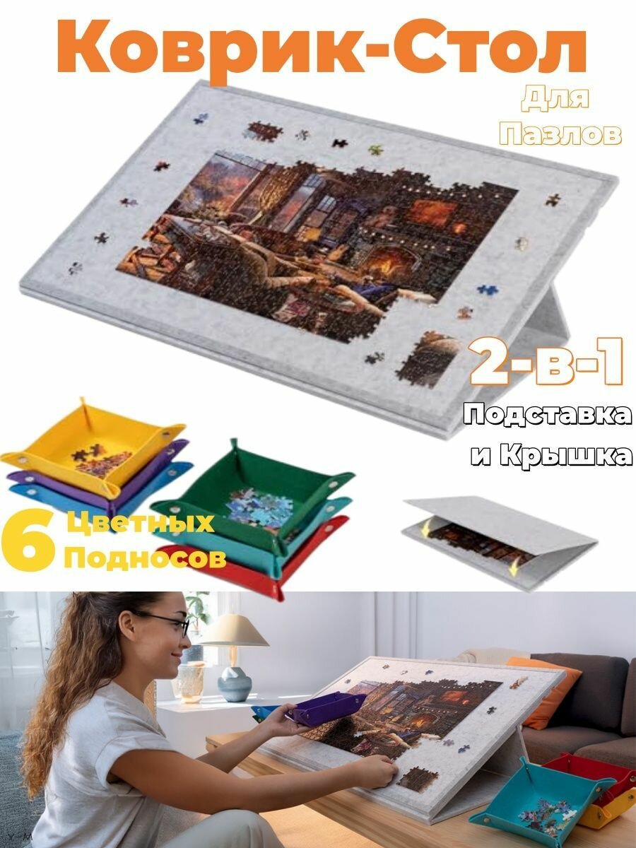 Коврик-стол для пазлов с 6 Цветных сортировочных лотков, Стол коврик для сборки пазлов 1000PCS