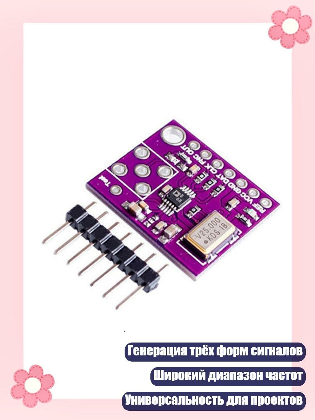Генератор сигналов AD9833BRMZ