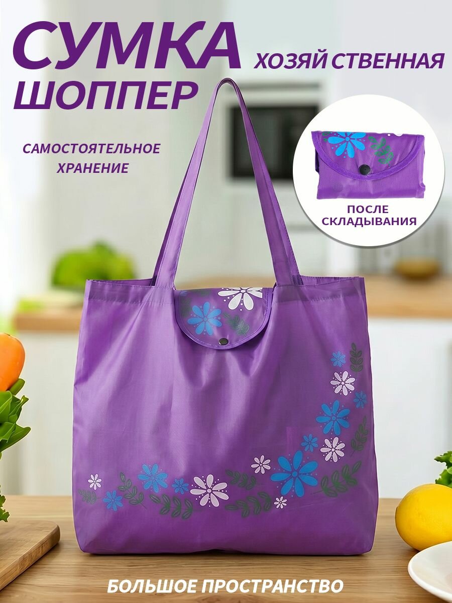 Сумка складная — фото 1