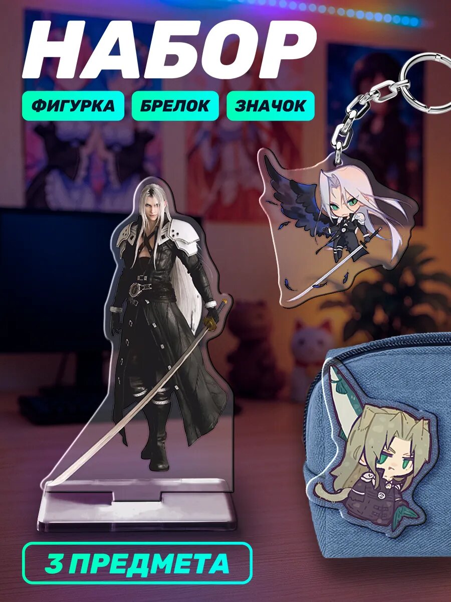 Подарочный набор Final fantasy 7 Сефирот Sephiroth