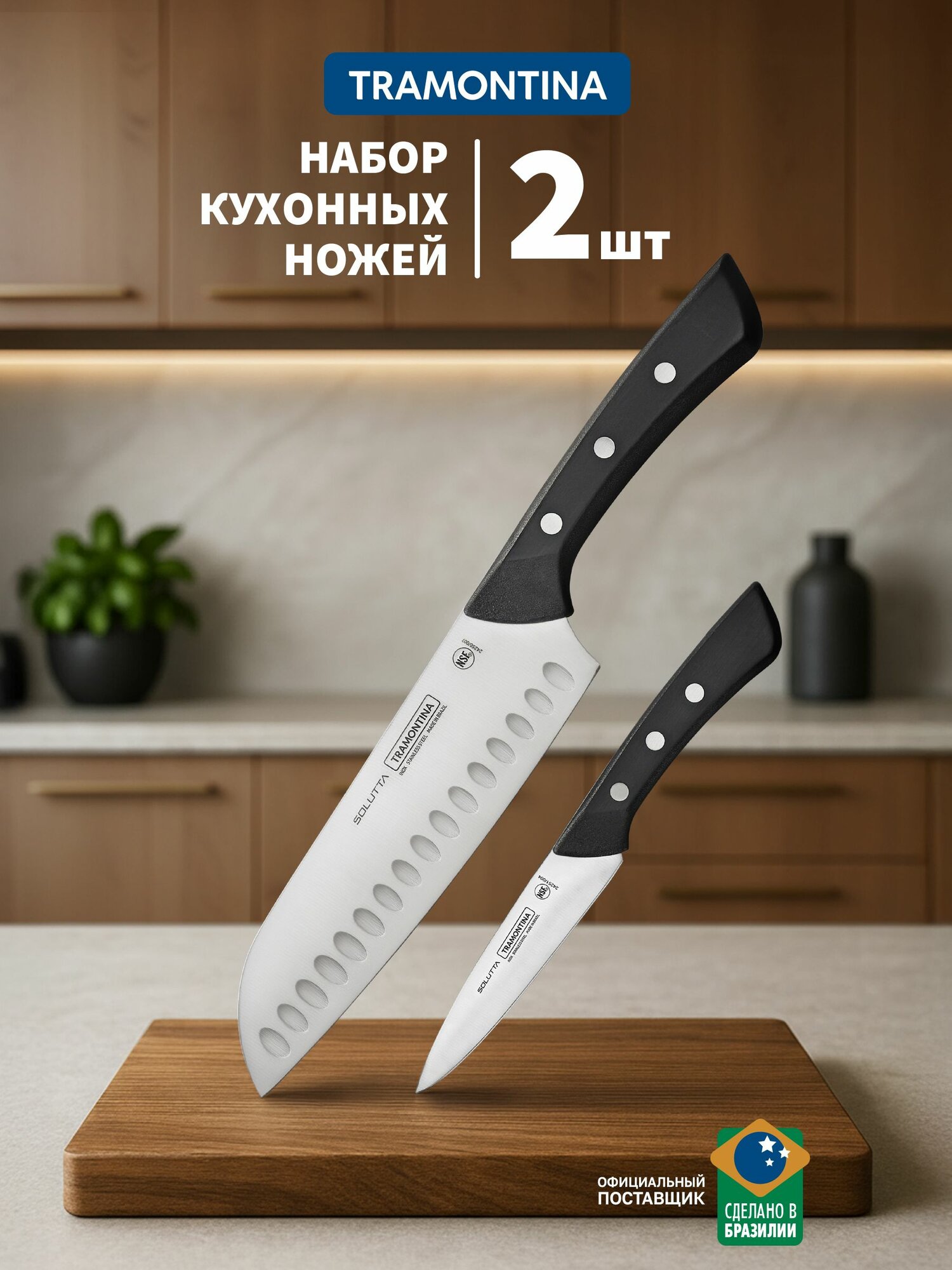Набор ножей кухонных Tramontina шеф нож сантоку, нож кухонный маленький, 2 шт