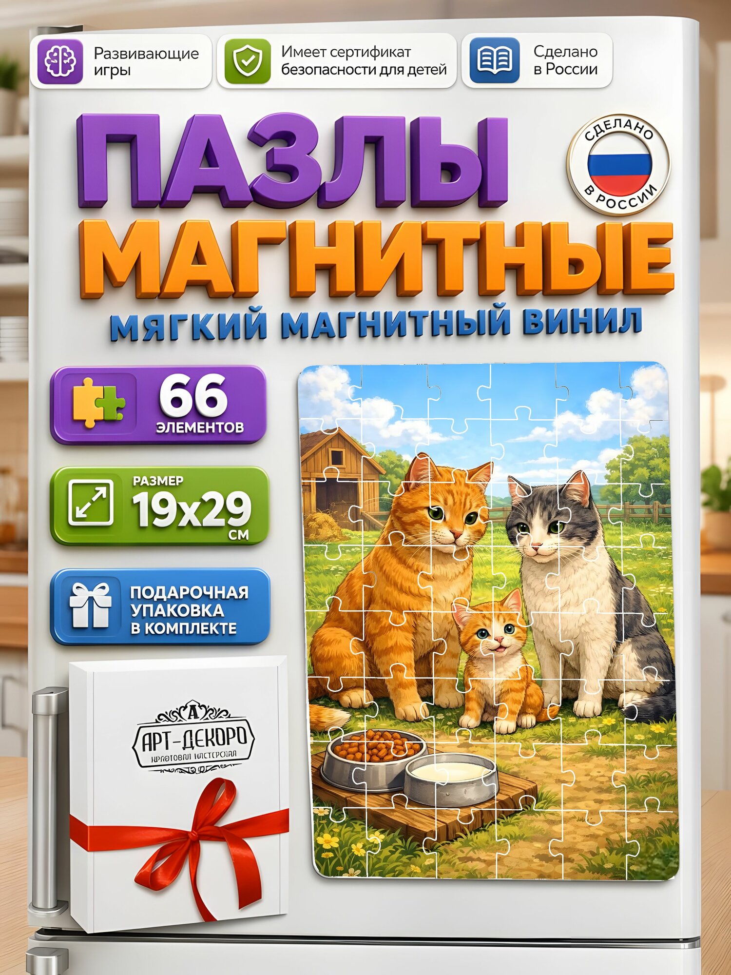 Магнитные пазлы "Животные" Арт-Декоро, от 3 лет, 19 см х 29 см в подарочной упаковке
