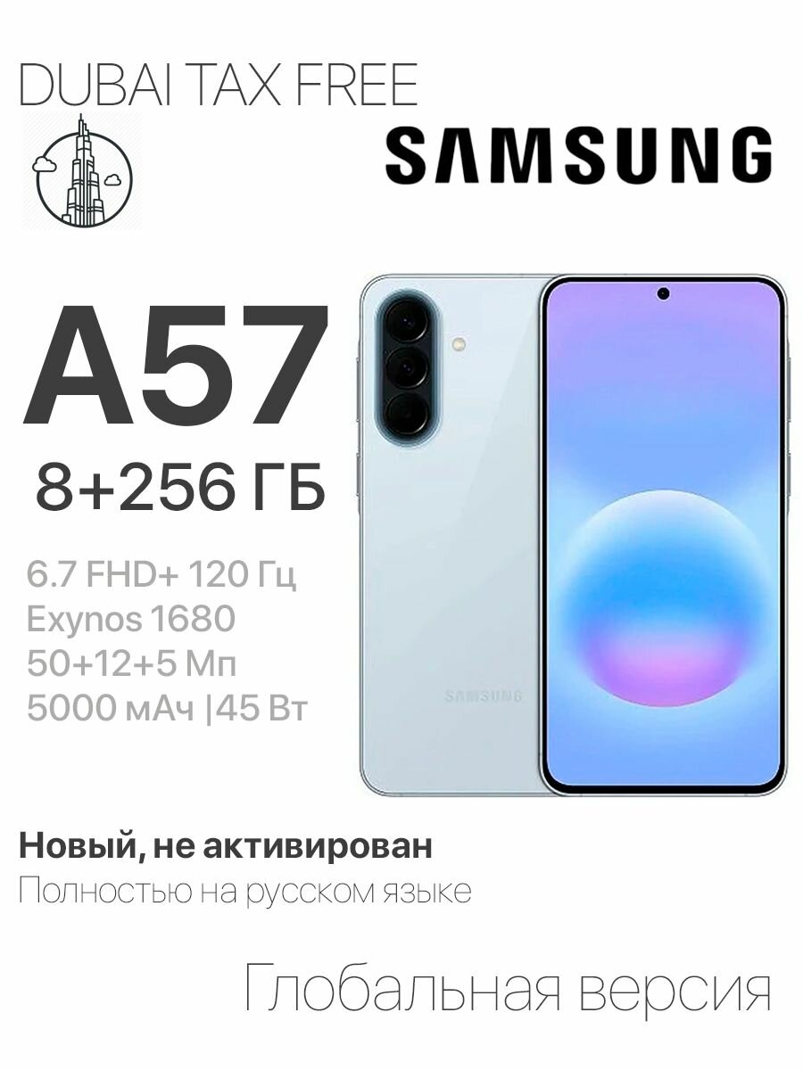 Samsung Смартфон Galaxy A57 8/256 ГБ, голубой