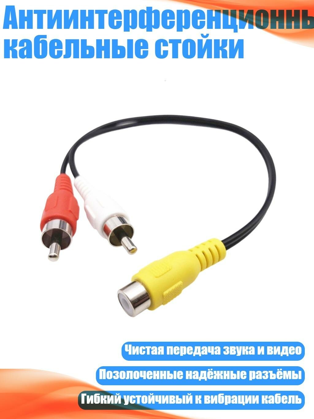 Антиинтерференционные кабельные стойки, М до двух Г