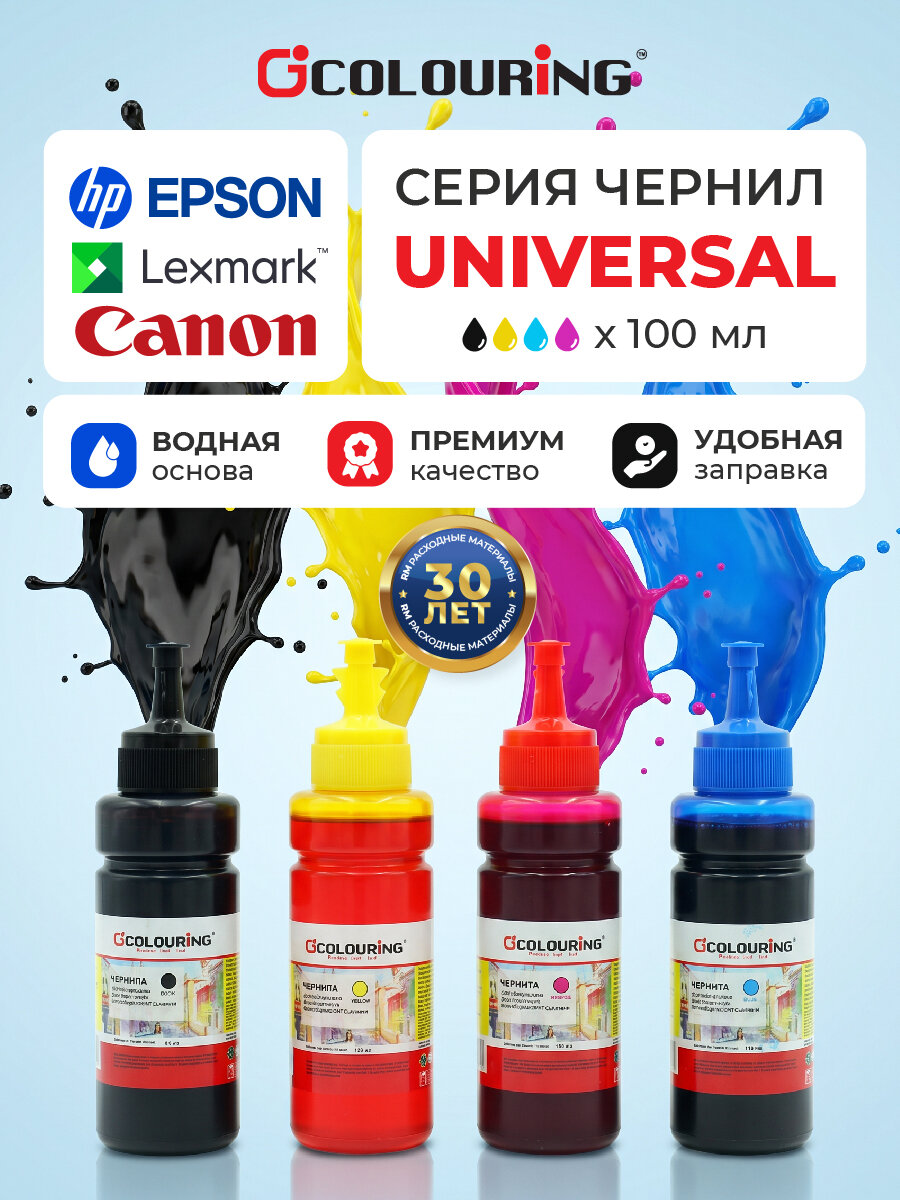 Чернила Colouring для принтера Canon/Epson/HP/Lexmark комплект 4 цвета по 100мл, универсальные, на водной основе