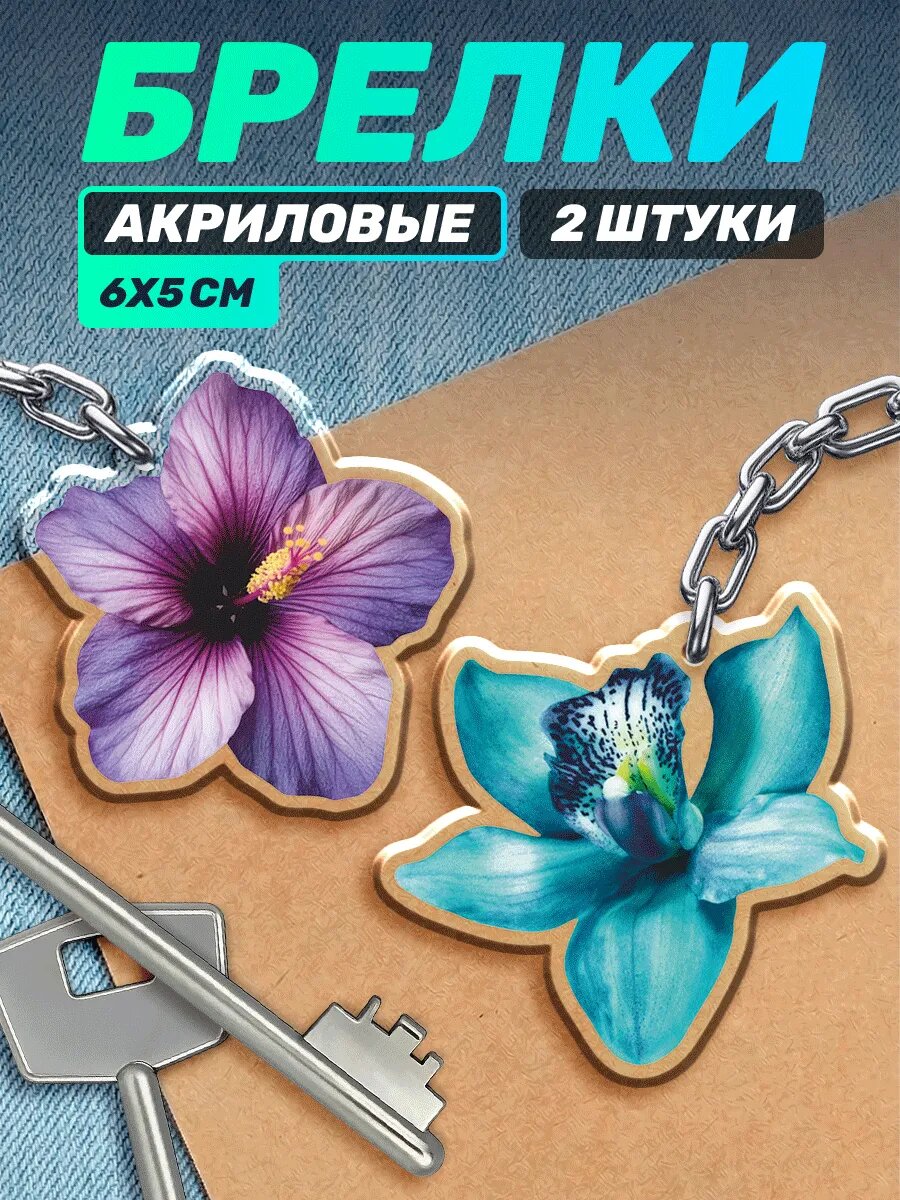 Брелок