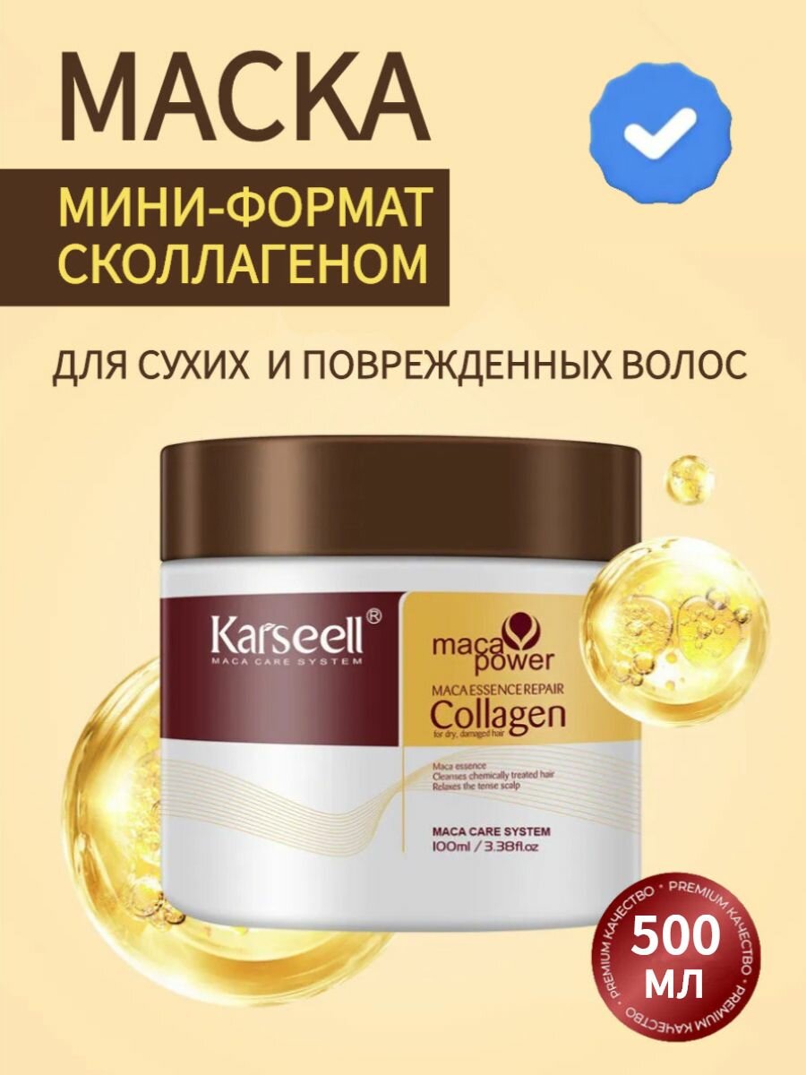 Karseell Маска для волос, 500 мл