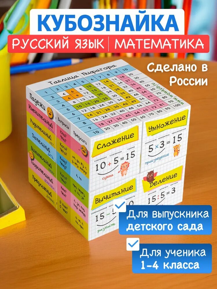 Кубик трансформер кубознайка, обучающее пособие по русскому языку и математики для начальных классов