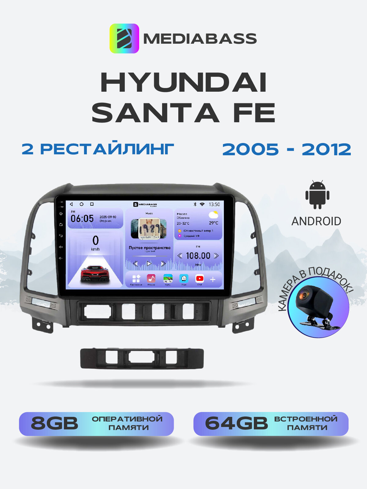 Магнитола для Hyundai Santa Fe 2 2005-2012. Андроид магнитола, 6/128ГБ. Хендай Санта Фе 2