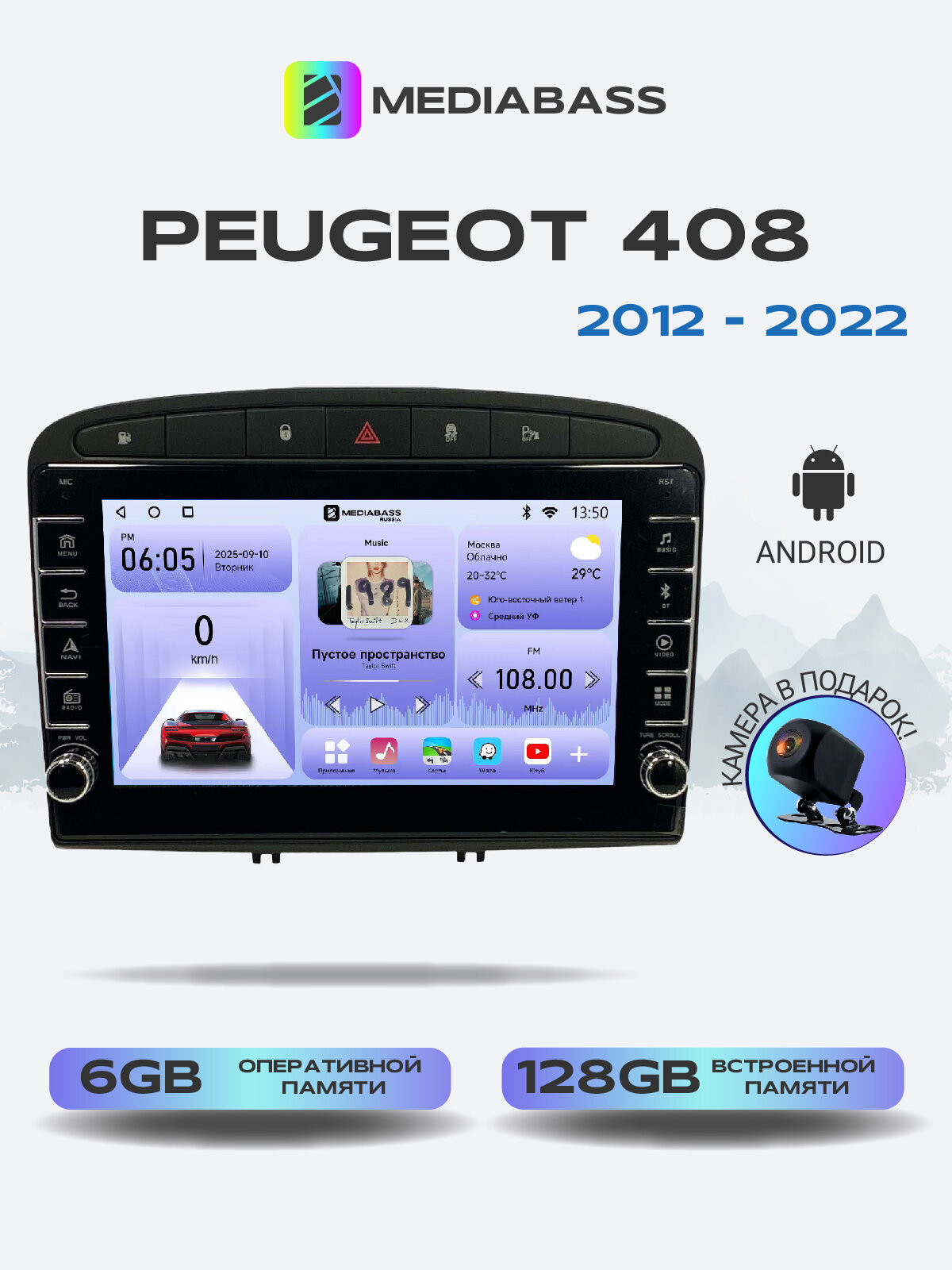 Магнитола для Peugeot 408 2012-2022. Андроид магнитола, 6/128ГБ. Пежо 408