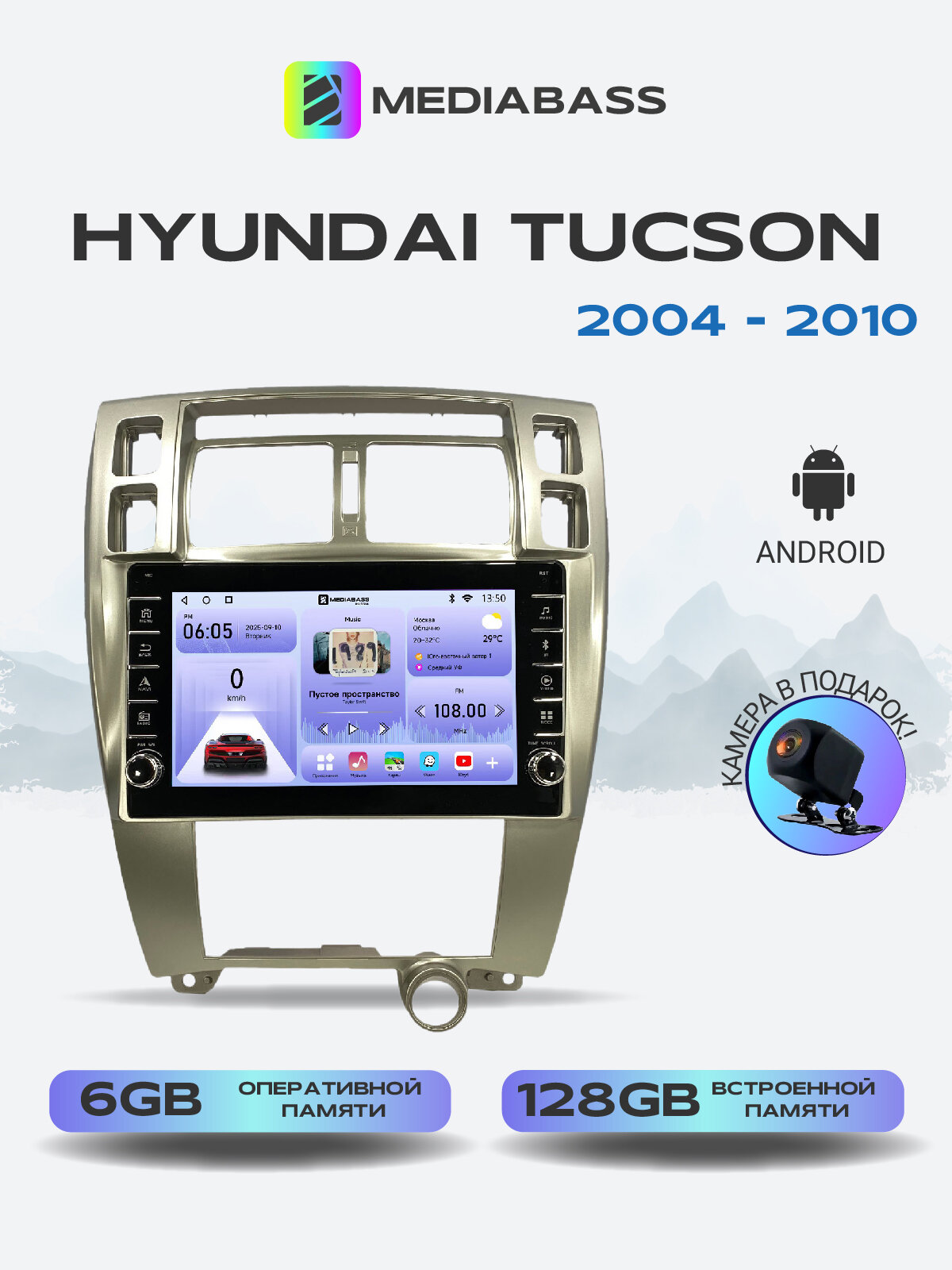 Магнитола для Hyundai Tucson 2004-2010. Андроид магнитола, 6/128ГБ. Хендай Туксон 2004-2010