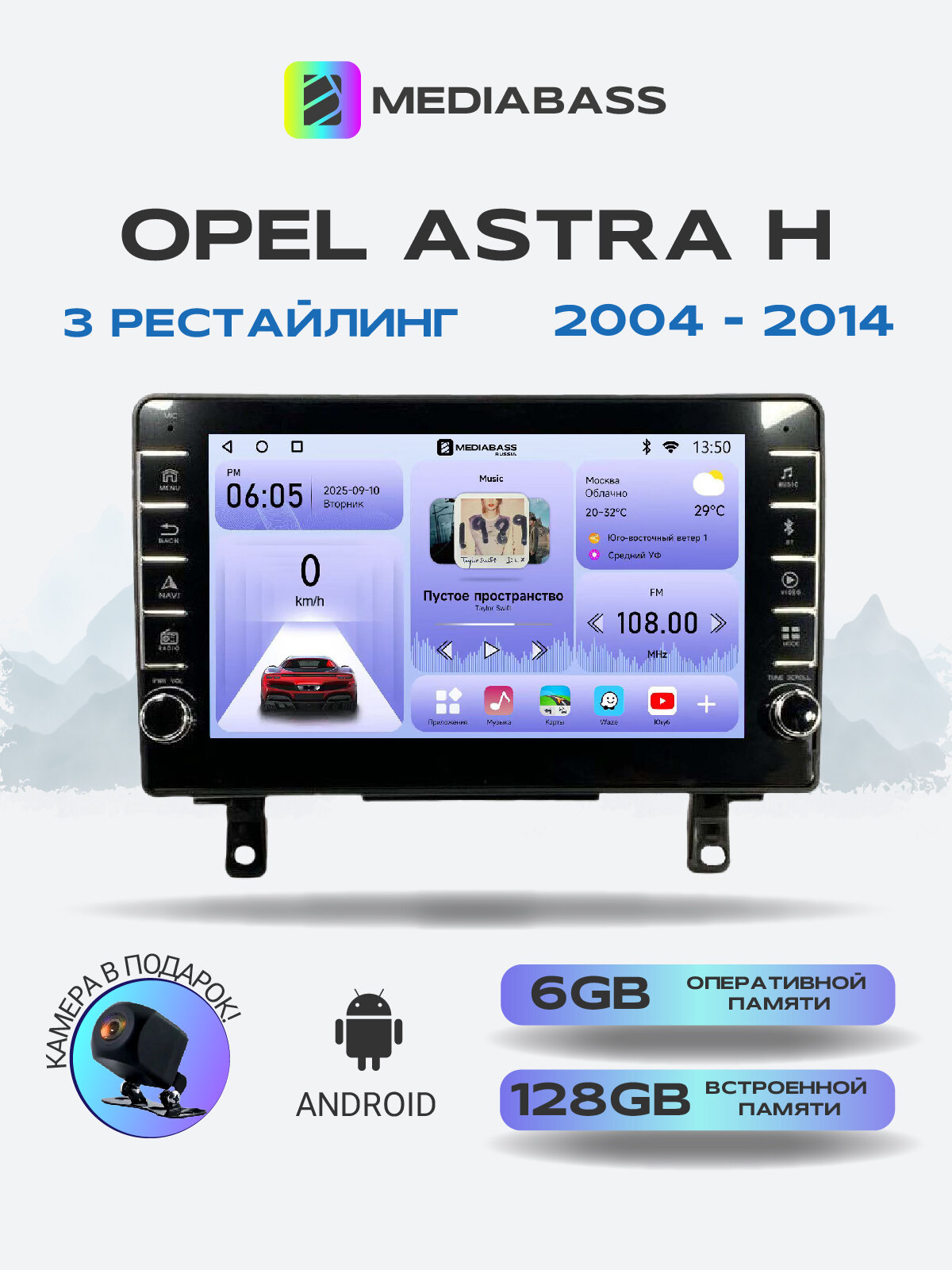 Магнитола для Opel Astra H 2004-2014. Андроид магнитола, 6/128ГБ. Опель Астра H