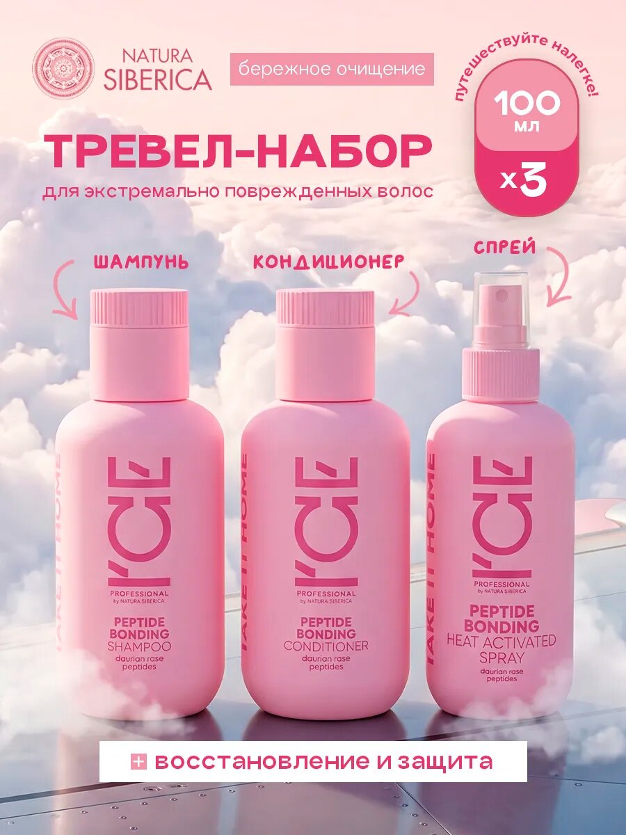 Тревел набор для волос Natura Siberica (шампунь + кондиционер + спрей) 100мл*3шт