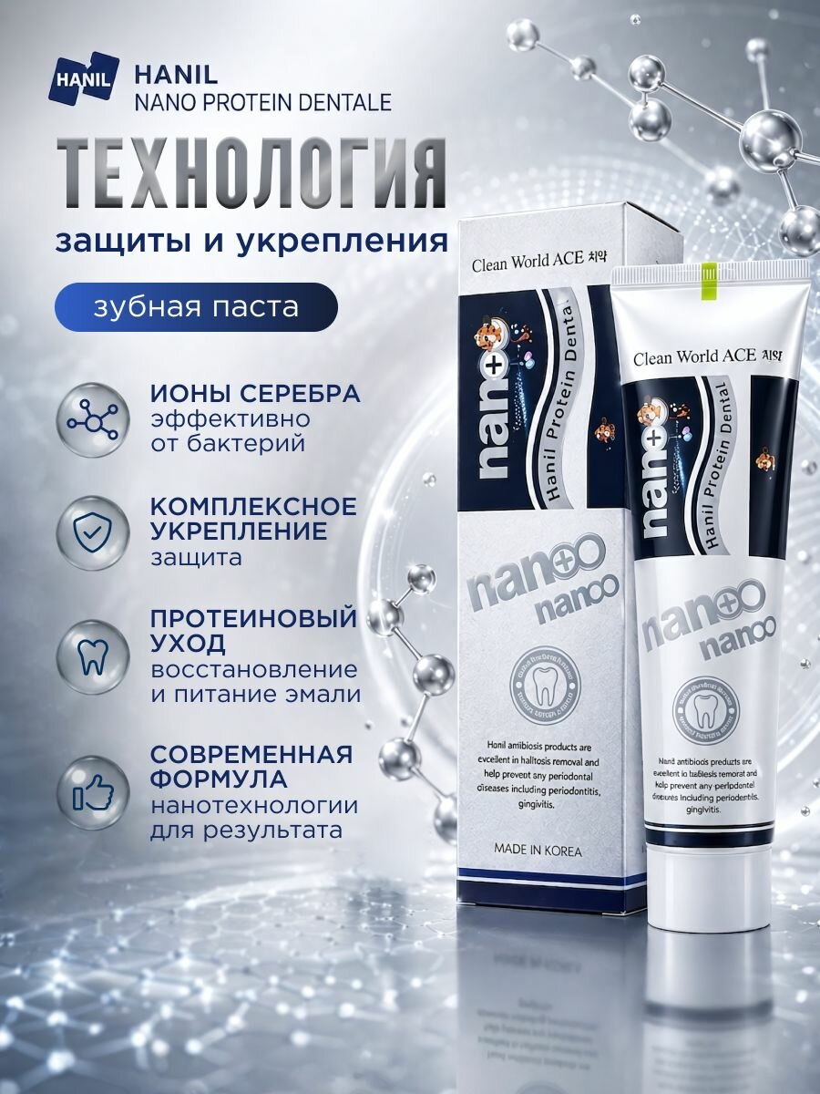 Зубная паста против кариеса с ионами серебра 180 гр.
