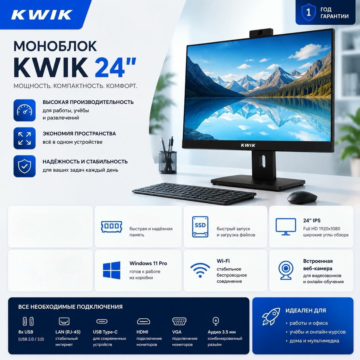 Моноблок KWIK 24" ( i5 2400 ; 8gb DDR3 ; 128gb SSD )