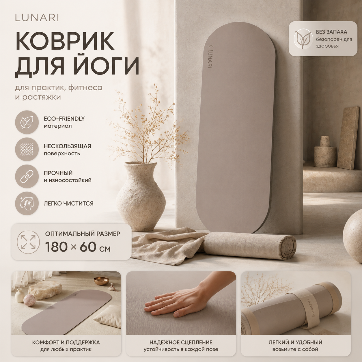 Коврик для йоги LUNARI 180×60 см, нескользящий, экологичный, для йоги, пилатеса и растяжки, домашний и студийный