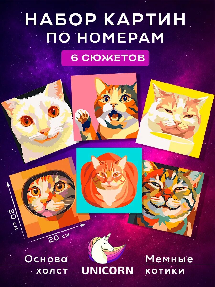 Мини картины по номерам набор мемные котики