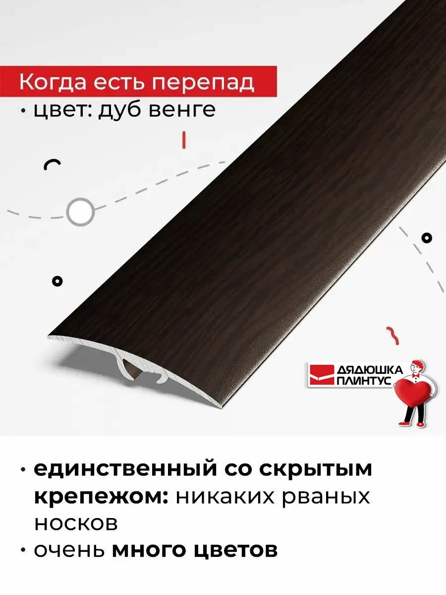 Порог для напольных покрытий со скрытым креплением разноуровневый 90 см