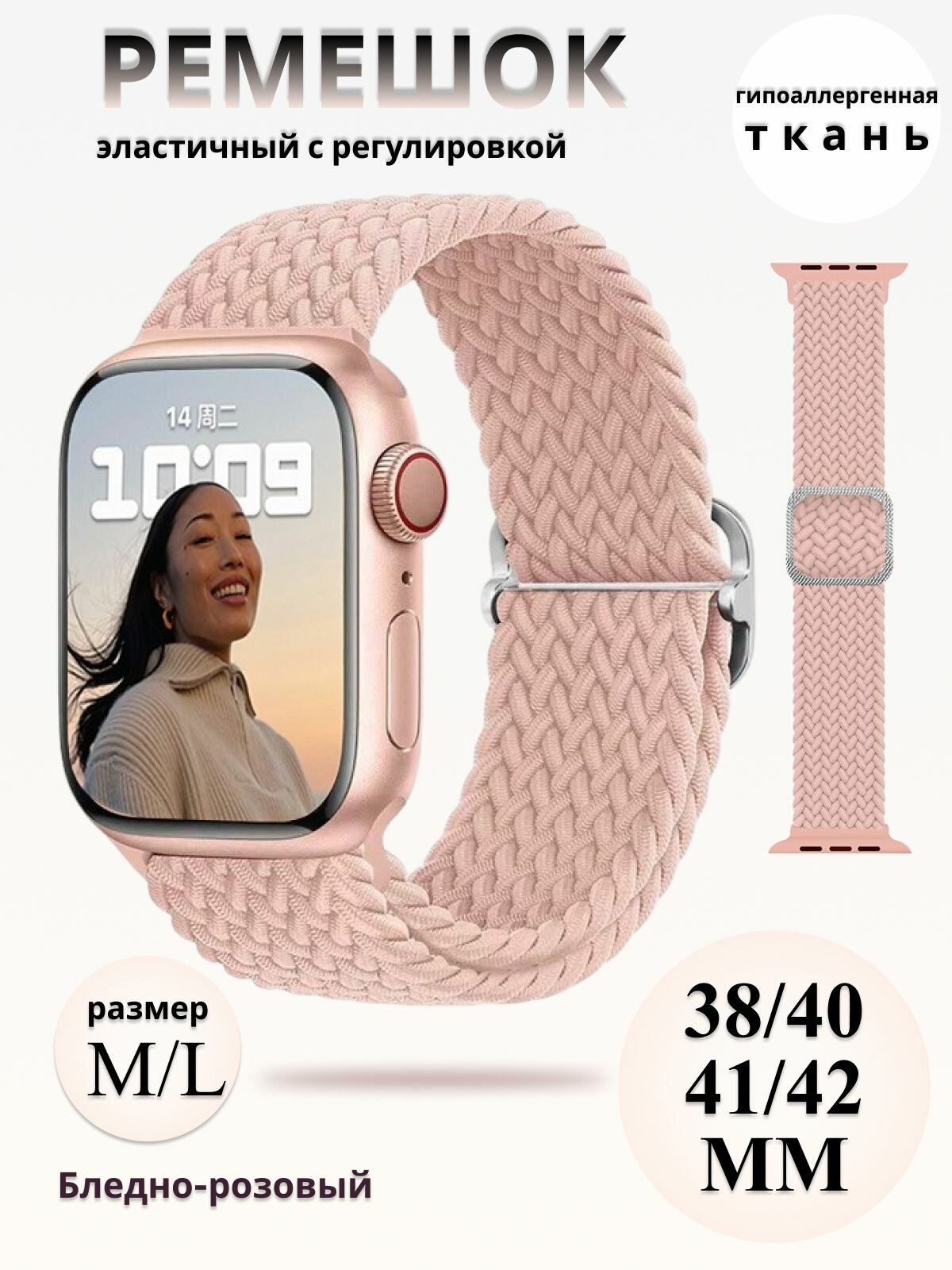 Эластичный тканевый ремешок для Apple Watch 1-7 8 9 10 11 серии и SE (38 / 40 / 41 / 42 мм), бледно розовый