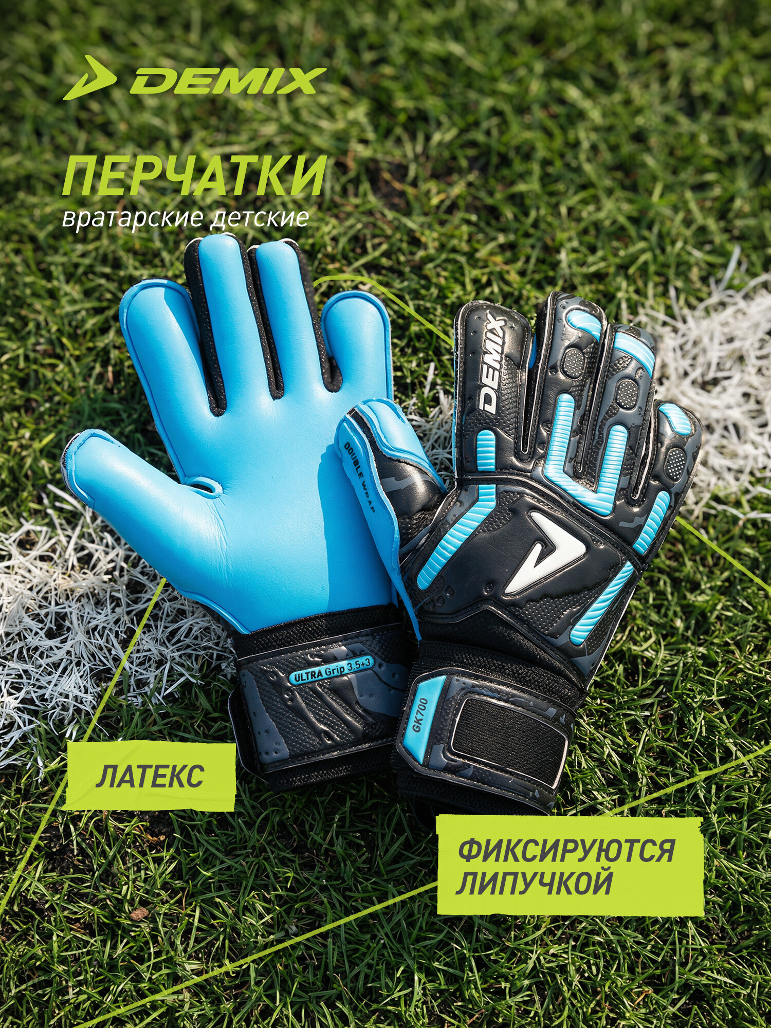 Перчатки вратарские детские Demix
