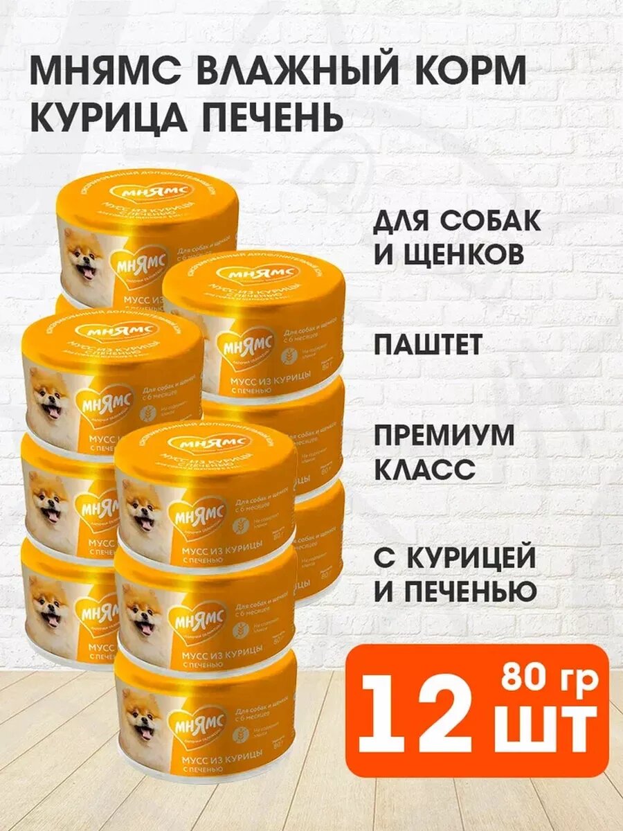 Корм влажный Мнямс для собак и щенков мусс, курица и печень, 80 г х 12 шт