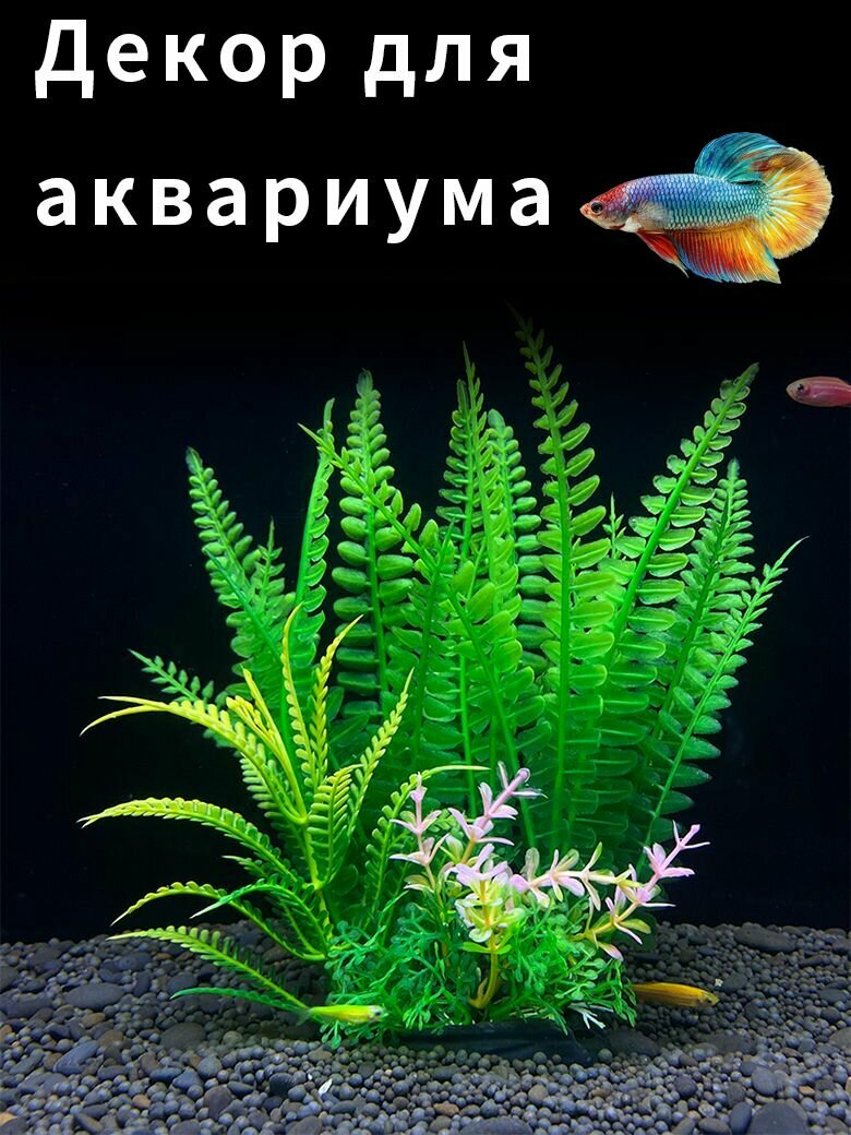 Искусственные водные растения для аквариума, пластиковые, реалистичные, 18 см, разноцветные, декор для аквариума