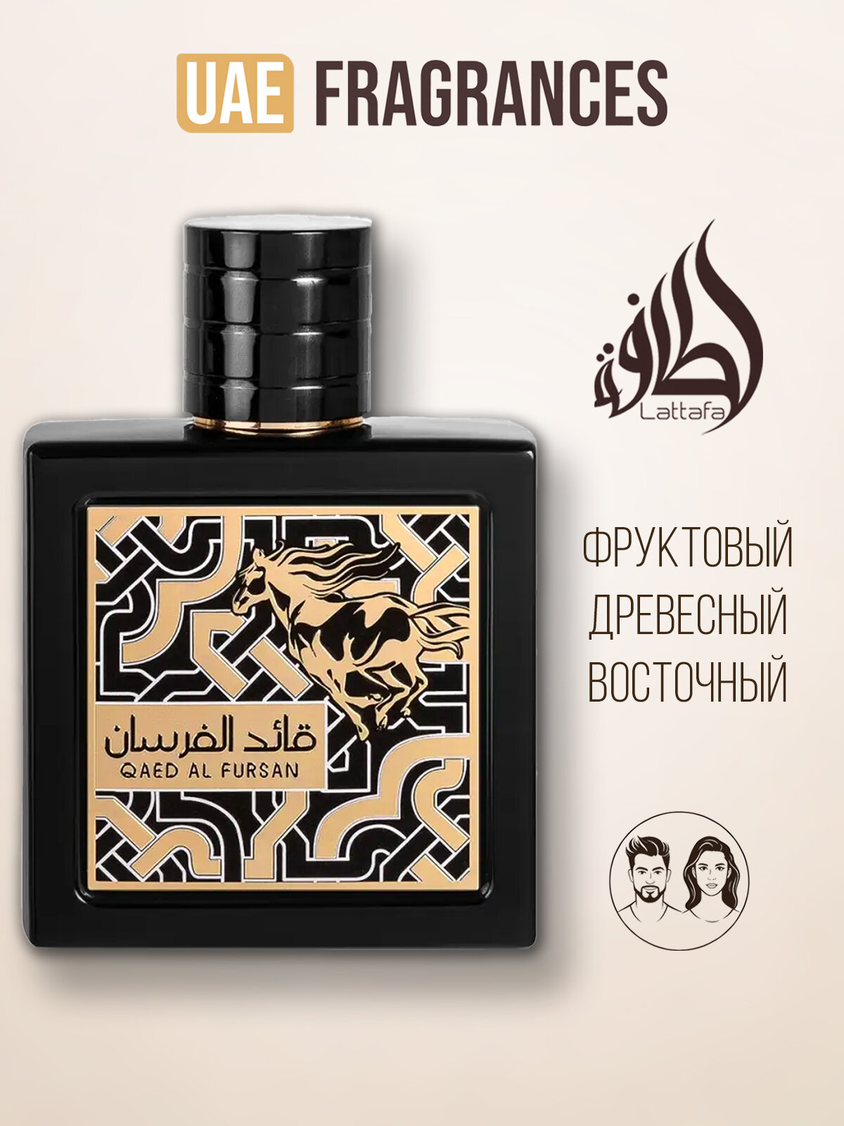 Lattafa Perfumes Qaed Al Fursan Арабский мужской парфюм, 90 мл