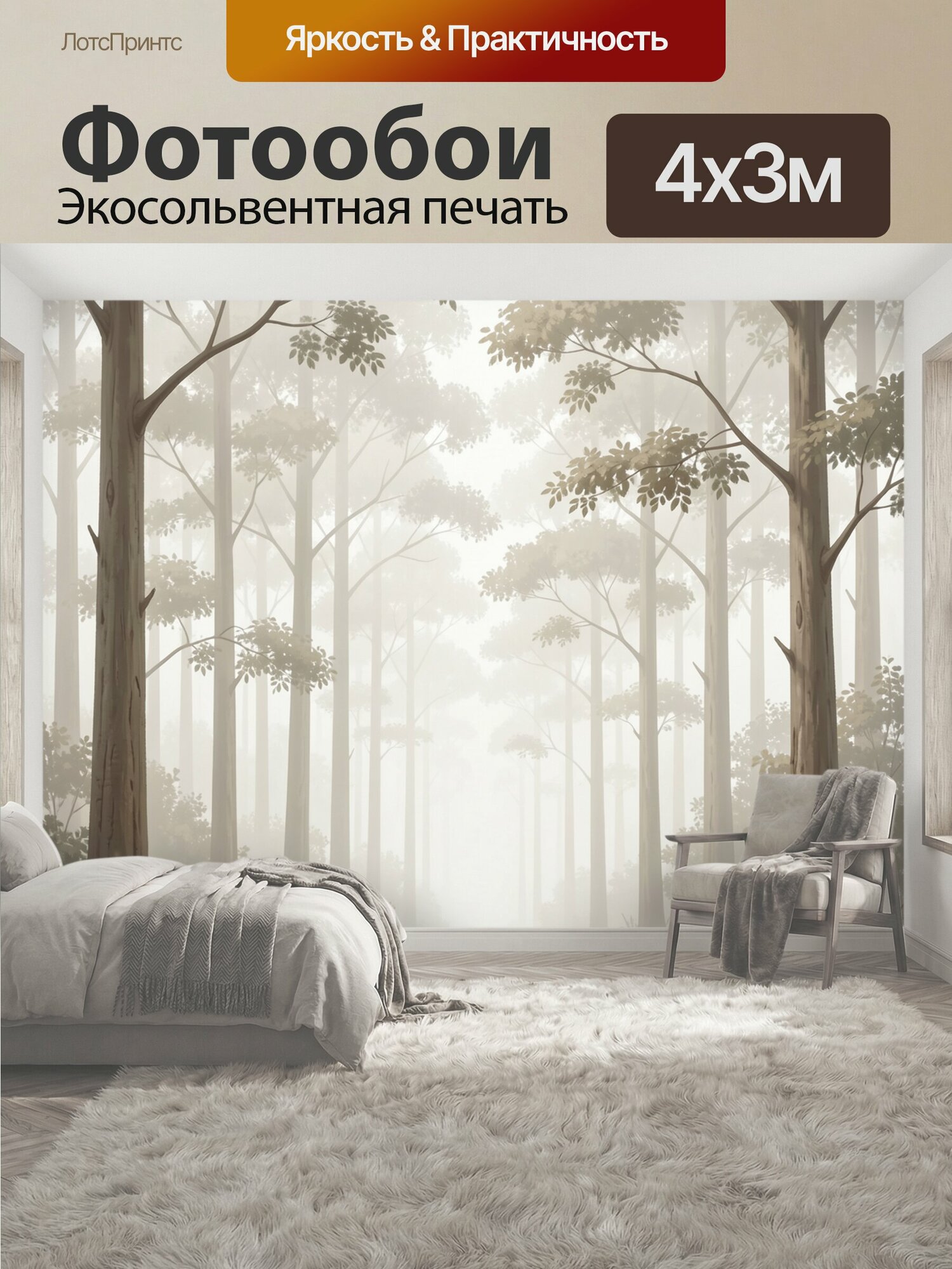 Фотообои "Туманный лес с тропинкой. Светлая роща в мягкой дымке, высокие деревья, нежная листва и извилистая дорожка. Акварельный стиль." 400x300 см. экосольвентная печать