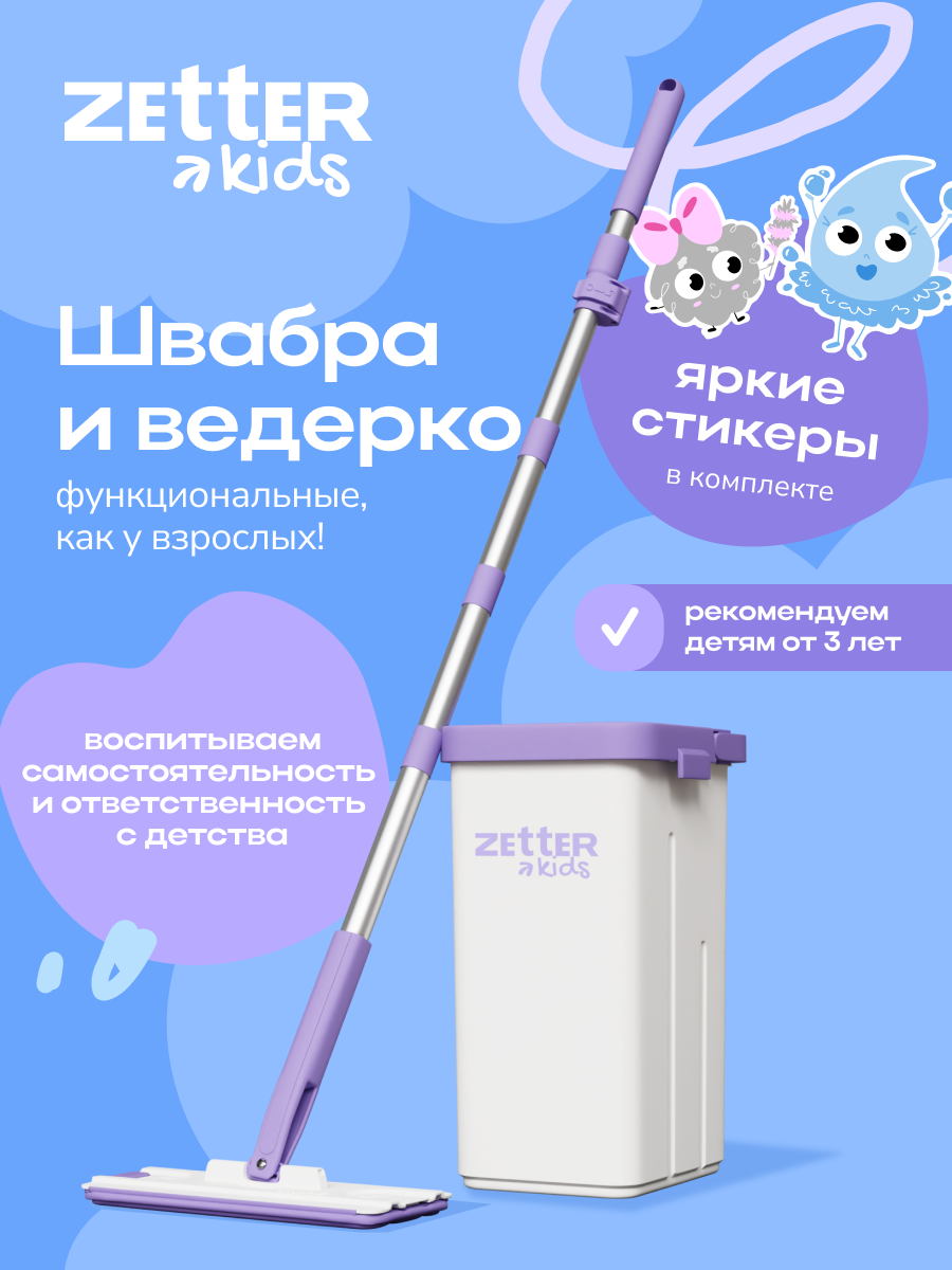 Швабра с отжимом и ведром Zetter Kids, детский набор для уборки