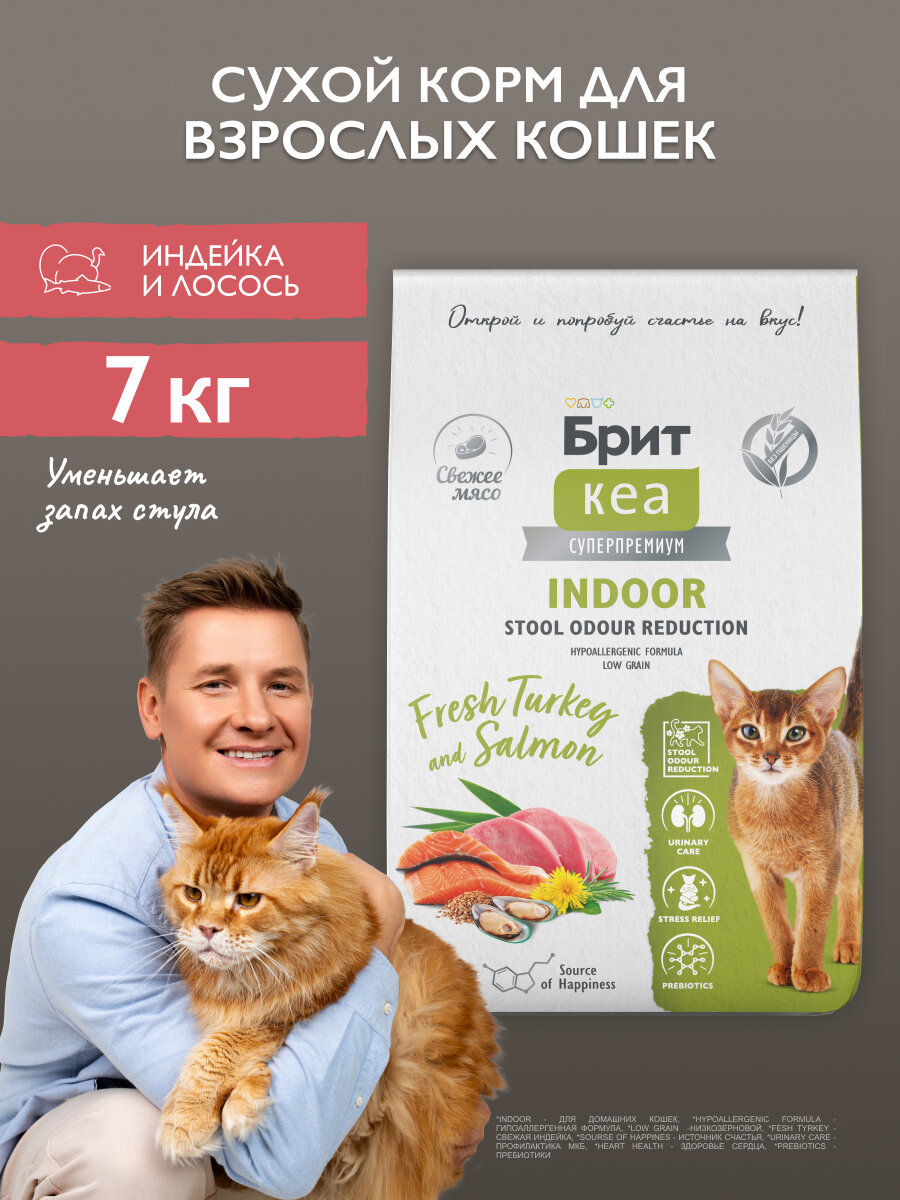 Сухой корм для взрослых кошек с индейкой и лососем 7 кг Брит Кеа