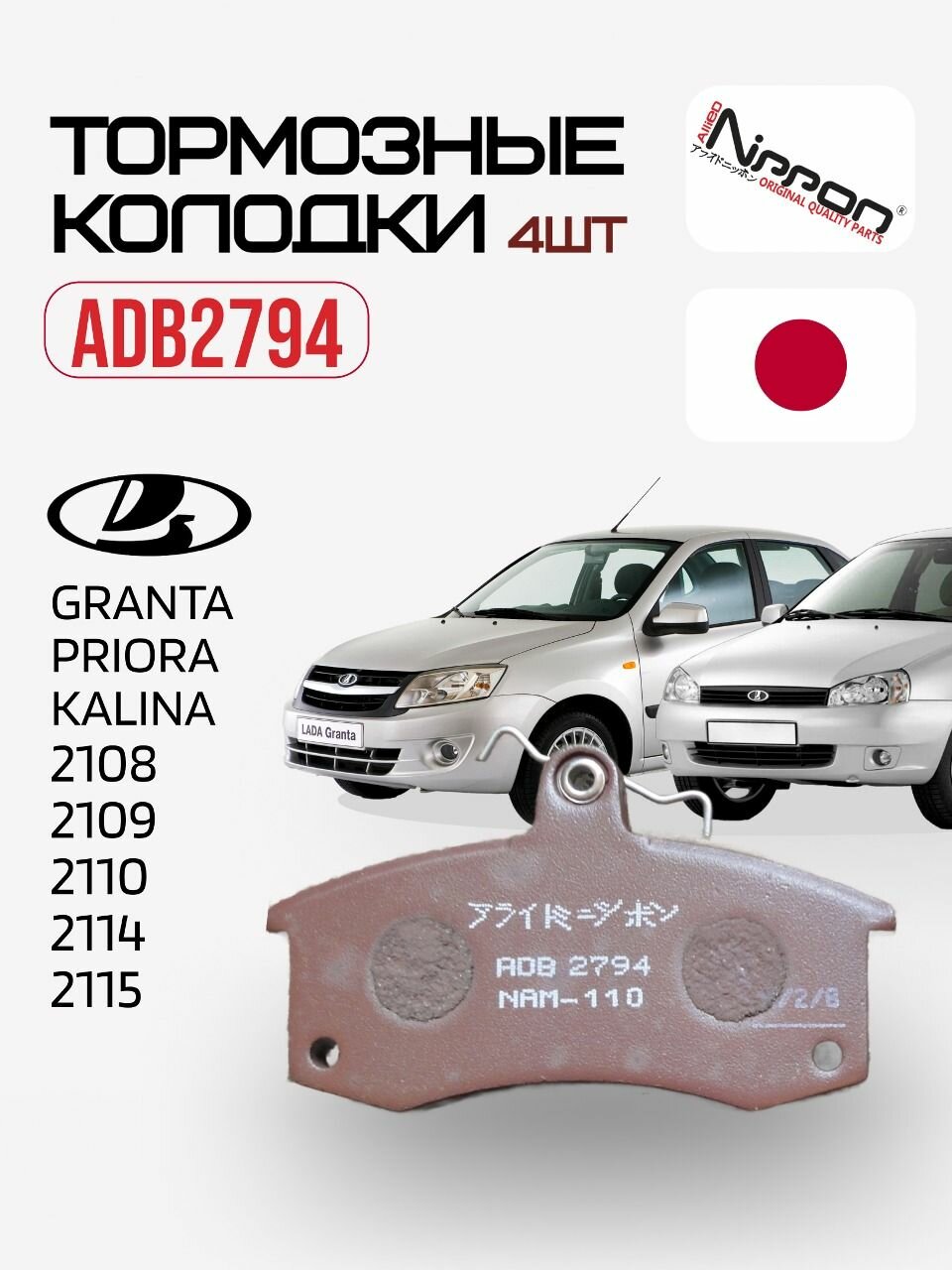 Колодки тормозные передние для подходит для LADA (подходит для ВАЗ) 2108-2115, 2110-2112, 1117-1119 Калина, 2170-2172 Приора, 2190-2192 Гранта, Датсун on-DO