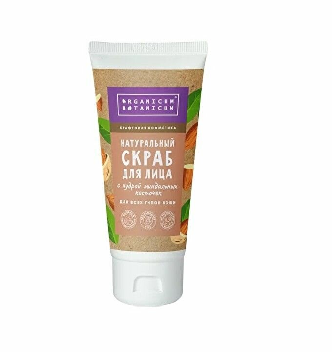 Скраб ORGANICUM BOTANICUM, для всех типов кожи, пудра миндальных косточек