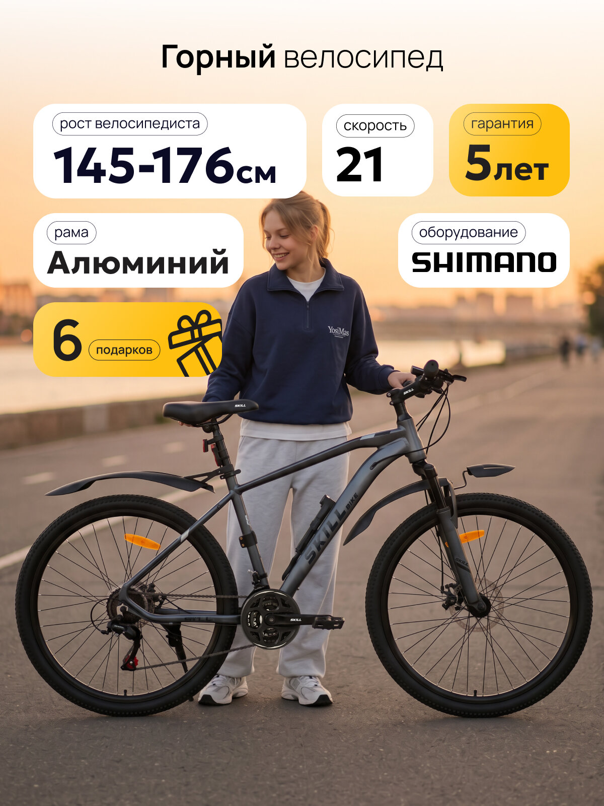 Велосипед Skill Bike взрослый скоростной горный, колеса 26 дюймов, рама 17 дюймов, 21 скорость, серый