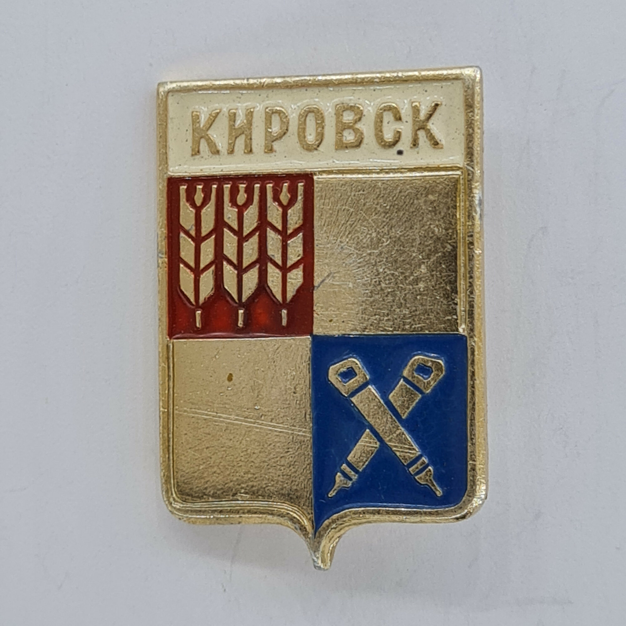 Значок СССР. Кировск, герб города, колосья и шахтерские молотки, промышленность. Винтажный значек.