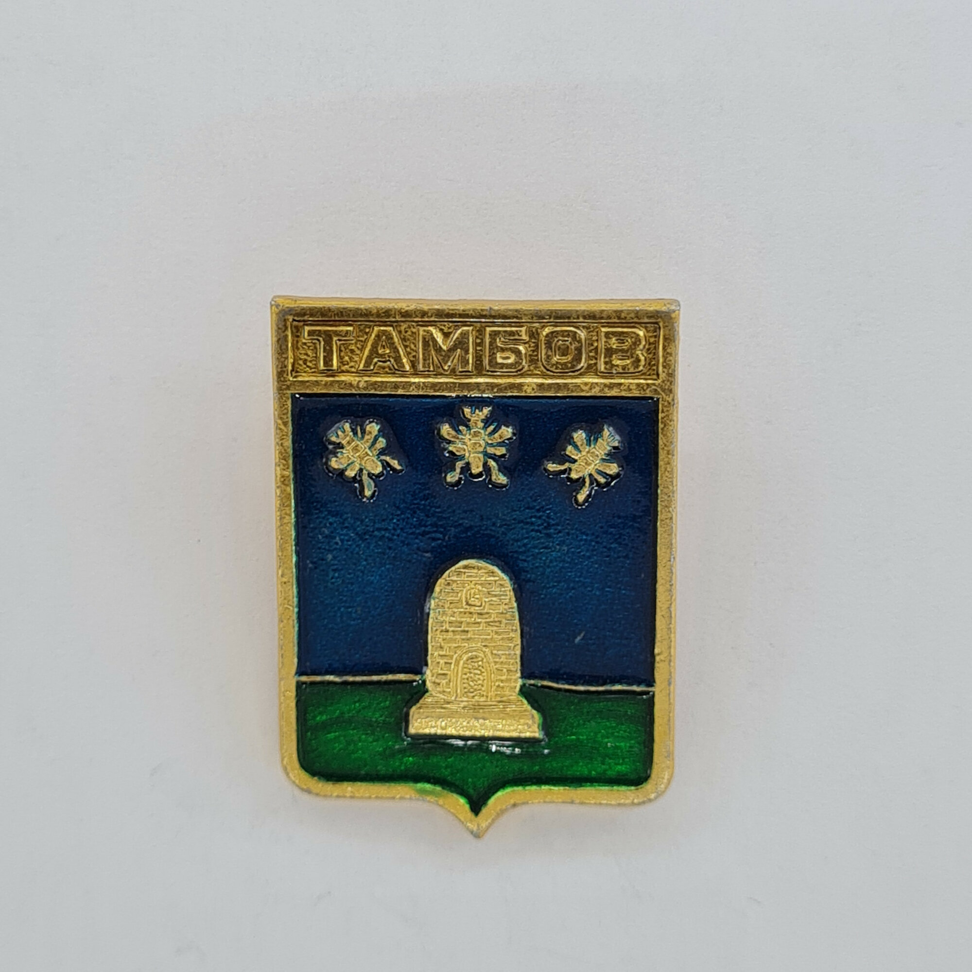 Значок СССР. Тамбов, герб города, памятник и пчелы. Винтажный значек.