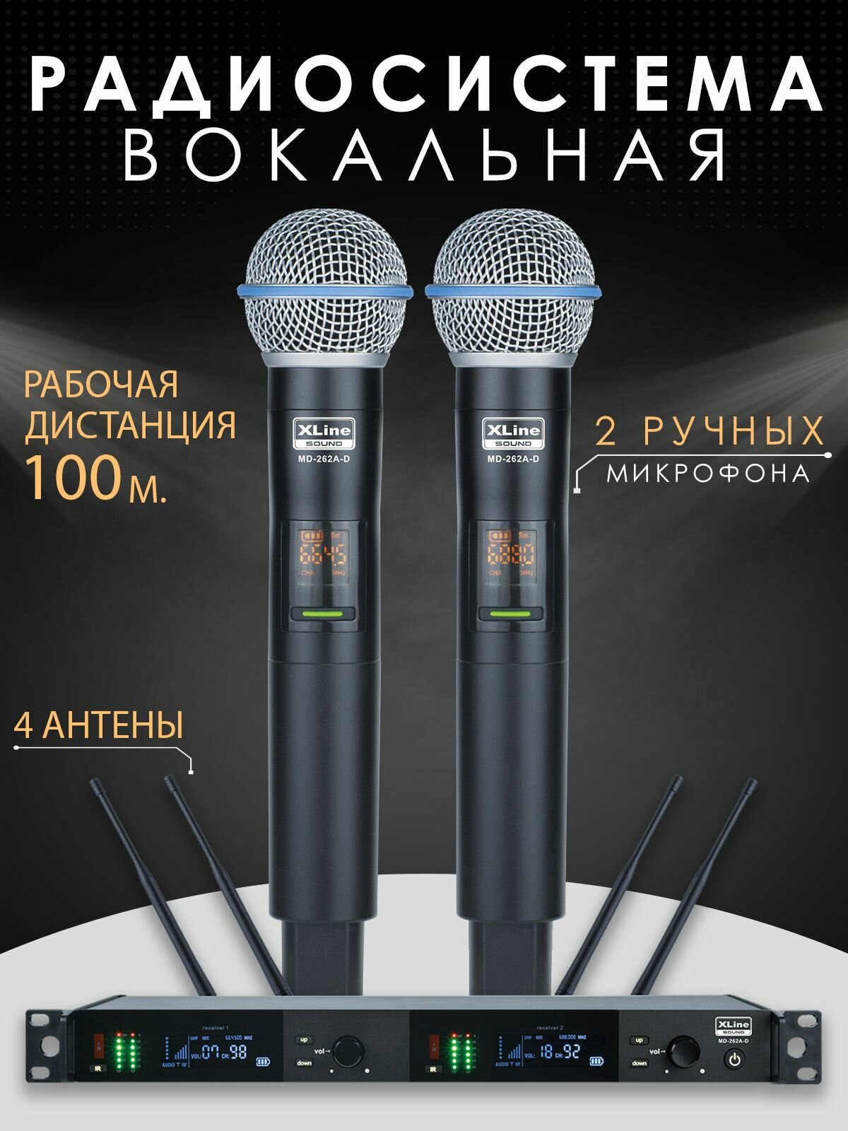 Радиосистема вокальная c двумя ручными микрофонами