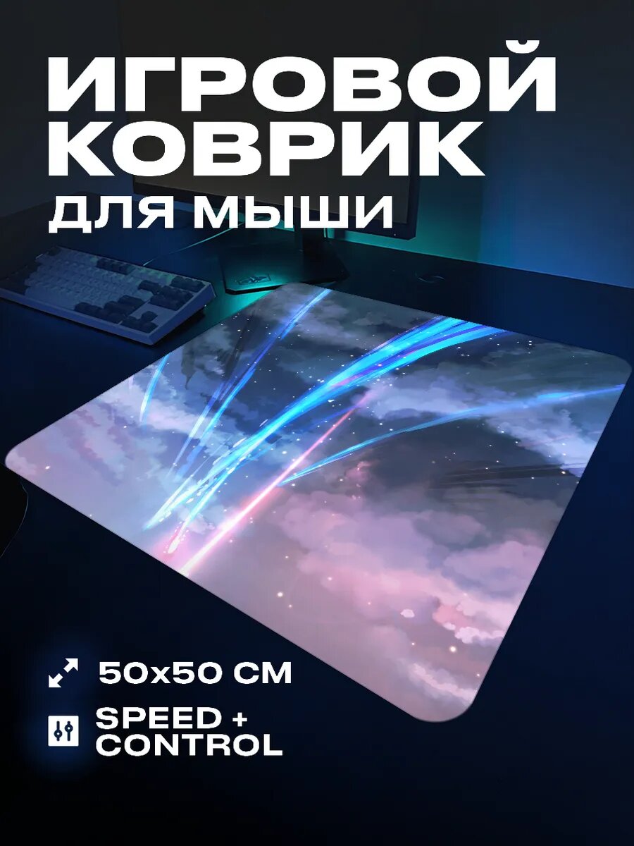 Коврик для мыши игровой Your name 50x50 см ProSleeves