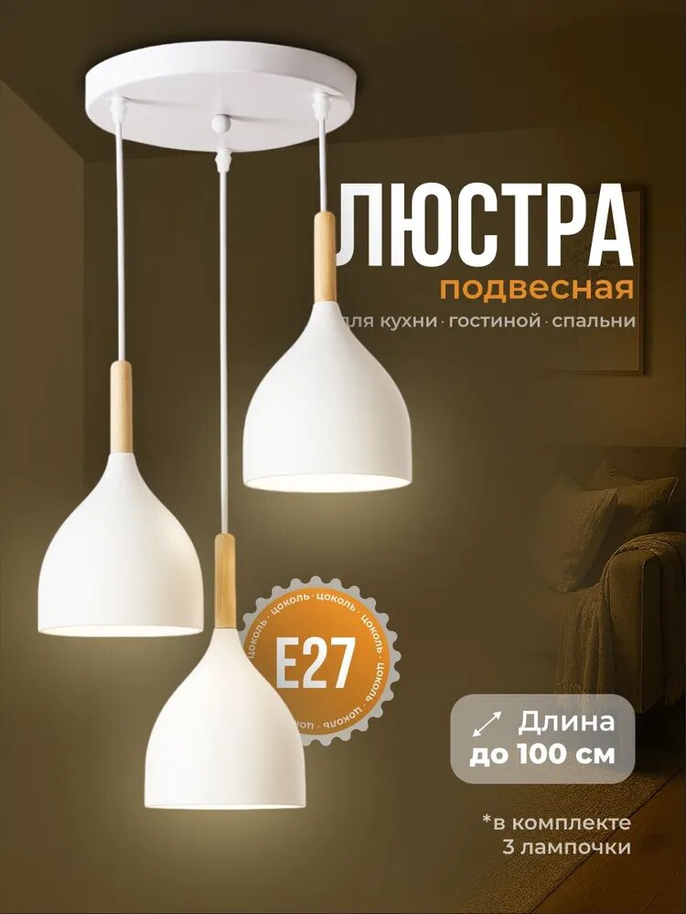 Люстра